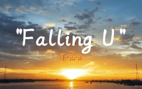 “前奏好熟悉，就像初恋登场一般~”—《Falling U》-云端音乐铺-云端音乐铺-哔哩哔哩视频