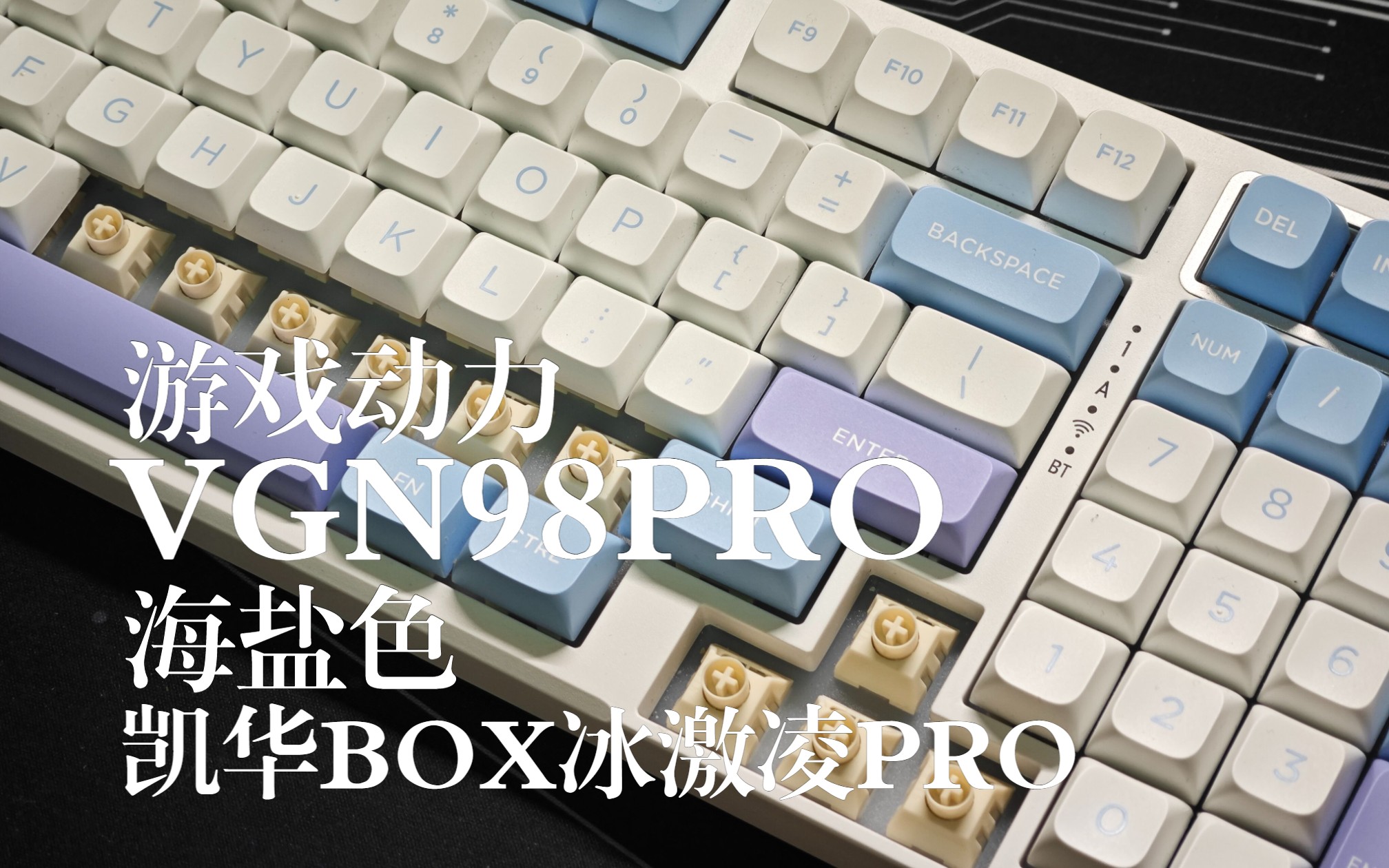 VGN98PRO 原生未改装打字音 | 凯华Box冰激凌Pro | 海盐色