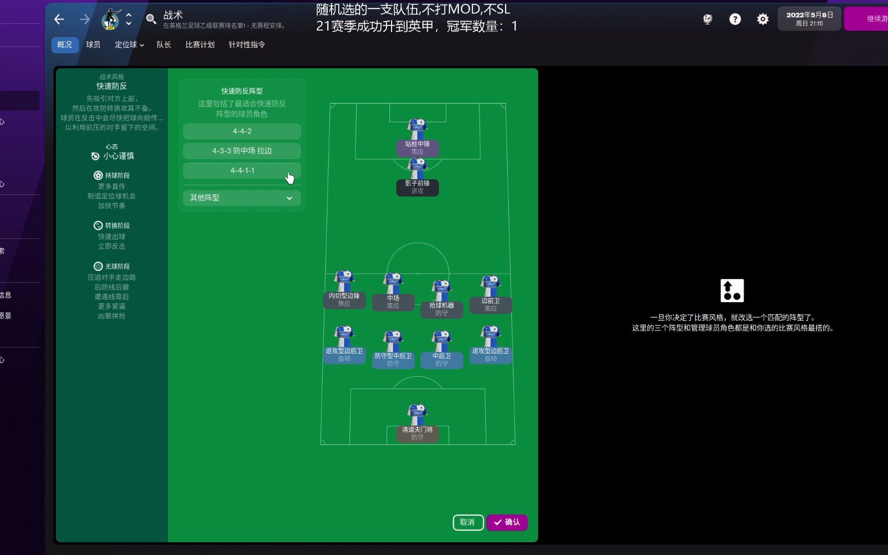 FM23——433双DM第一套防守反击战术，垫底的昂热闯进欧联！