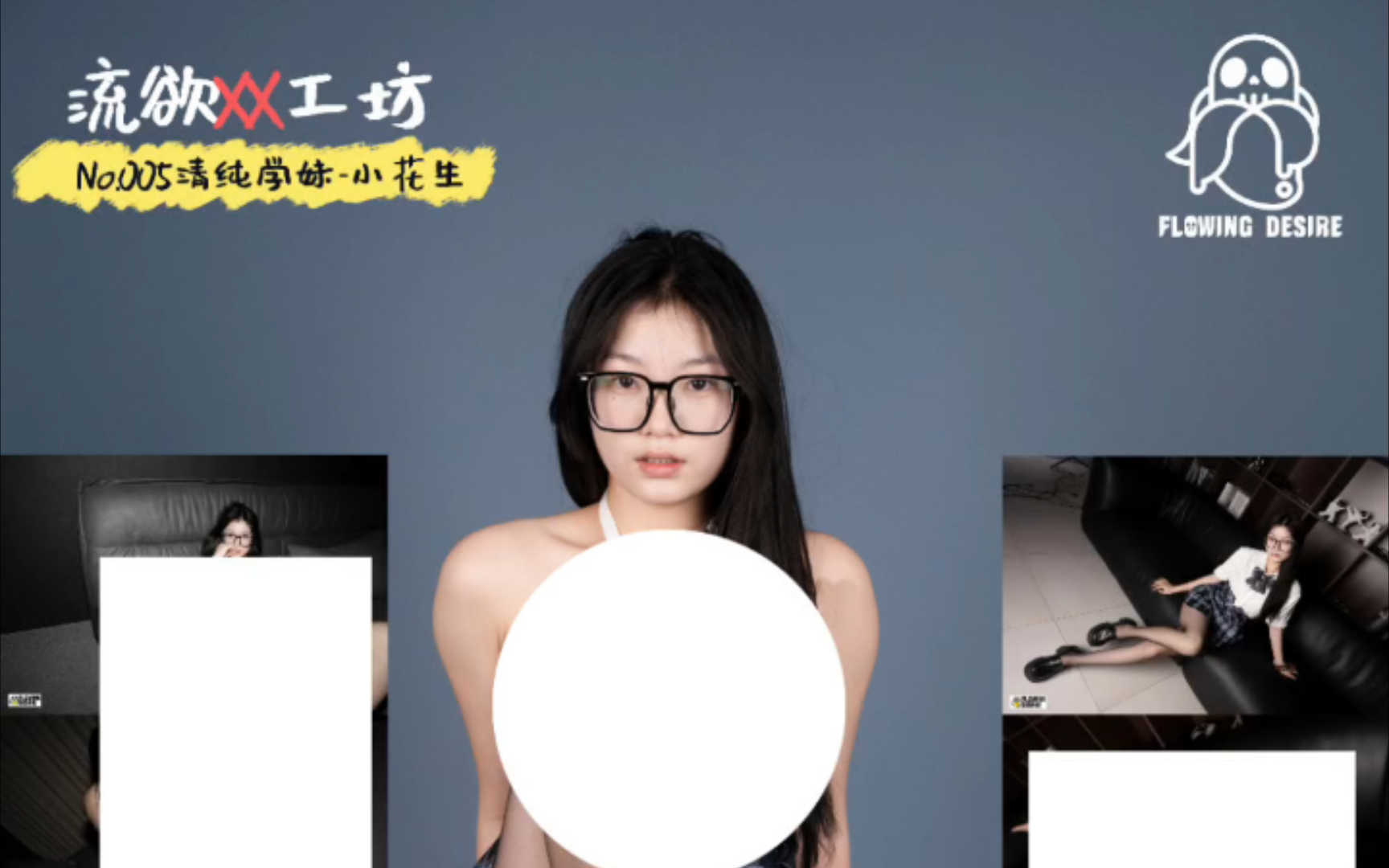 流欲xx工坊 大嘴女神饭团，反差教师苏燃，清纯学妹花生，淘宝模特妮妮四套打包-陆根硕-陆根硕-哔哩哔哩视频