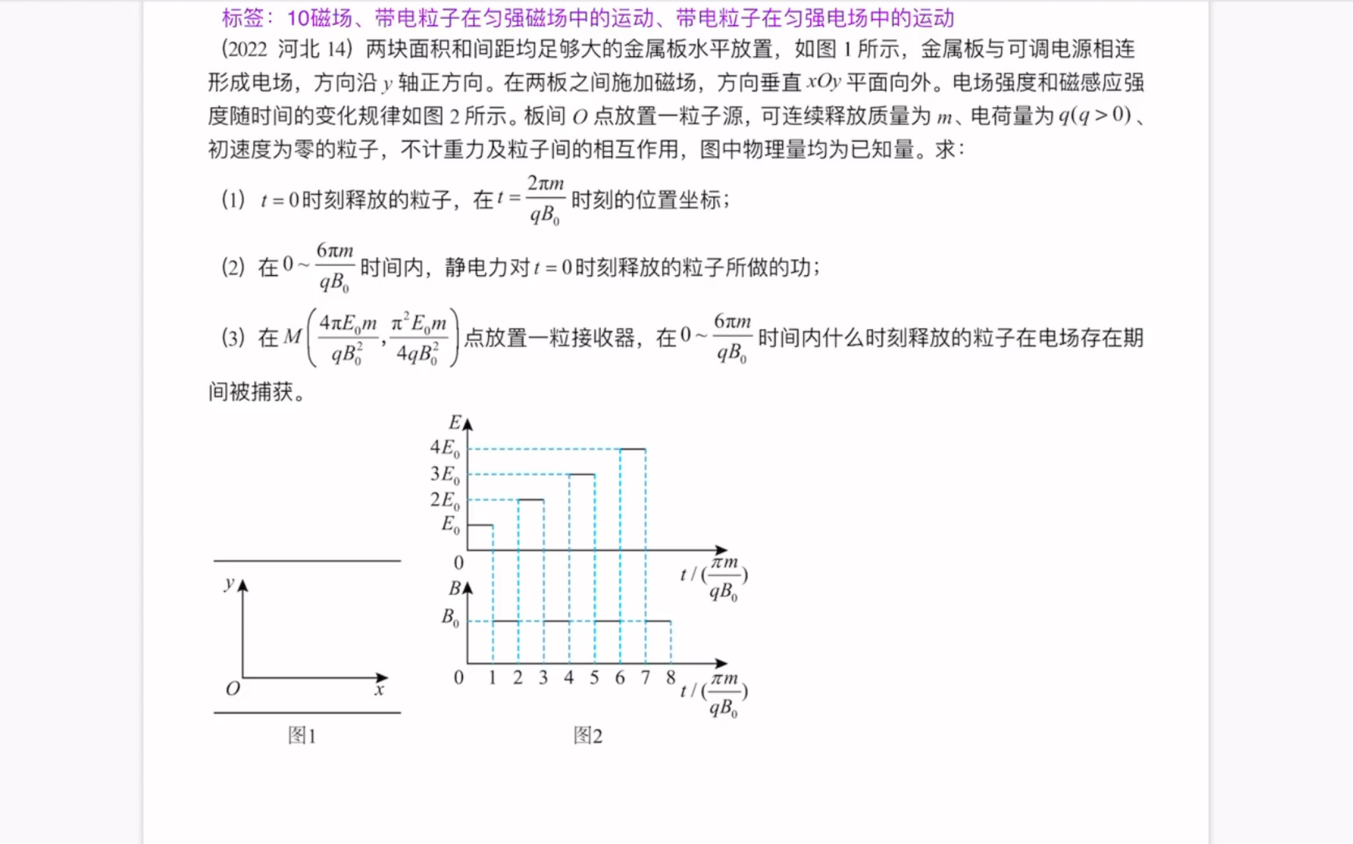 带电粒子在磁场中的运动，带电粒子在电场中的运动，磁场2022河北14压轴题哔哩哔哩bilibili 