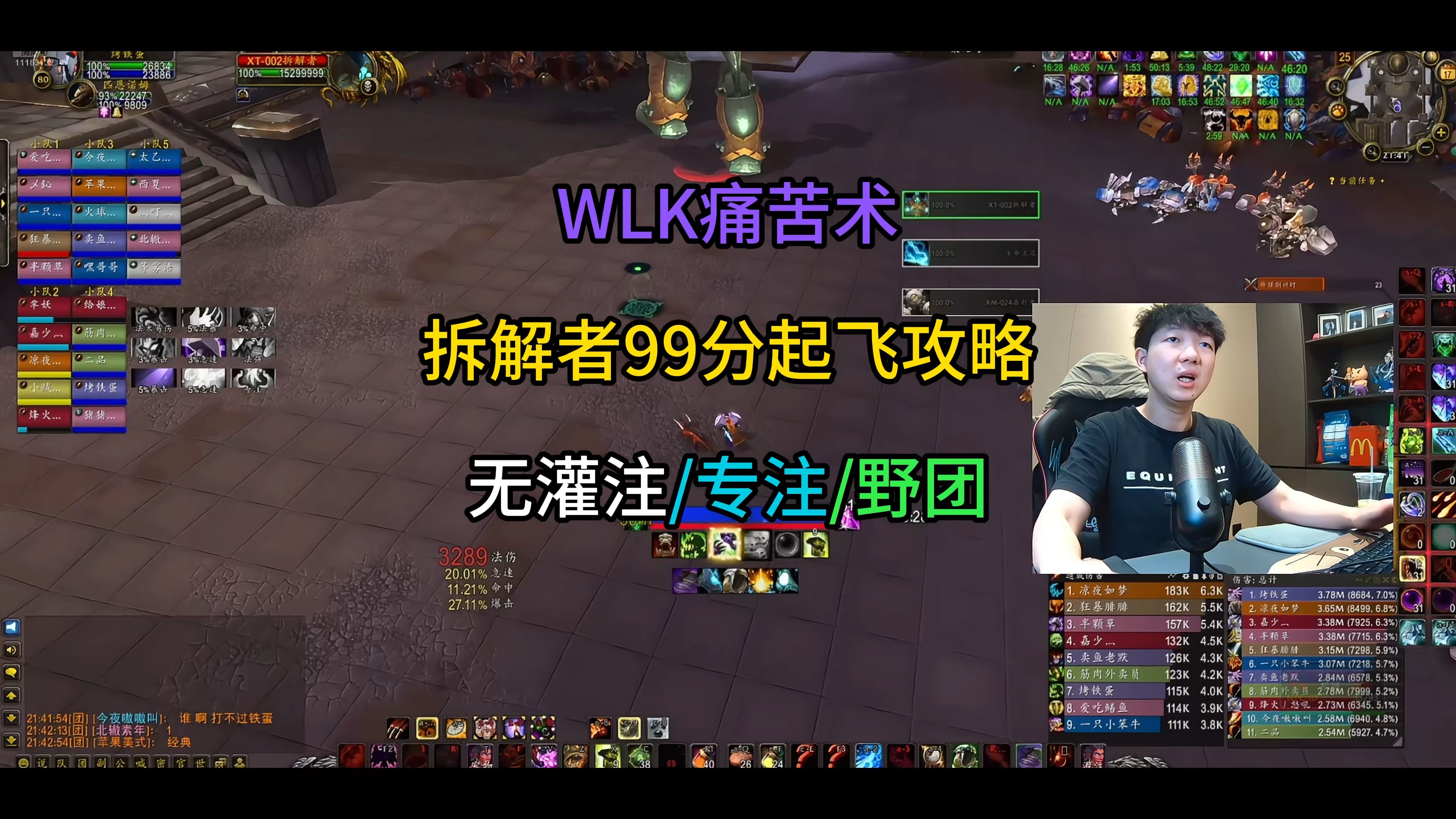 WLK痛苦术拆解者99分起飞攻略无灌注/专注/野团-烤培根飞飞飞-烤培根飞飞飞-哔哩哔哩视频