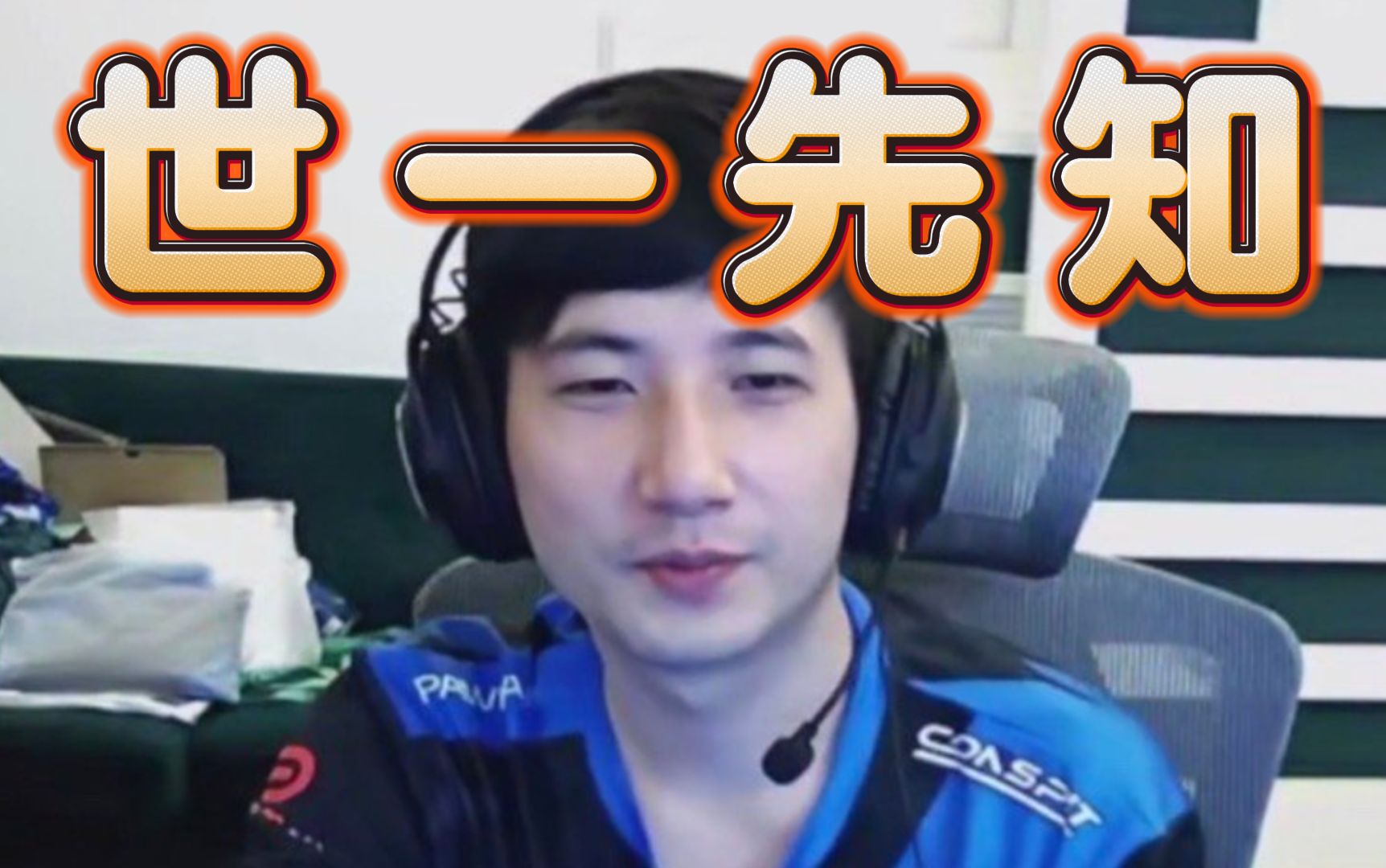 Fygod﹤Ti12被永ban的先知﹥为你揭秘有多恐怖，蛆垚查猪，跪下！-楠楠同学提不起劲-楠楠同学提不起劲-哔哩哔哩视频