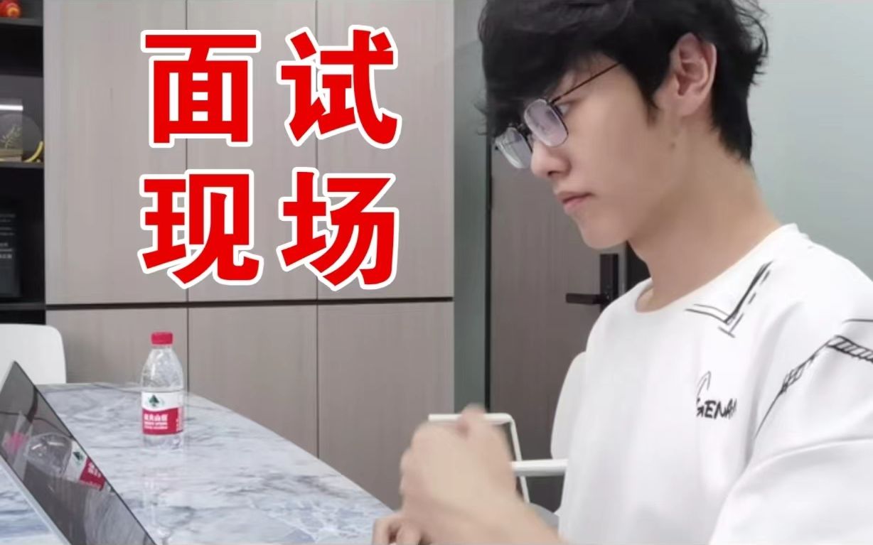 这样的面试官你喜欢么?程序员面试实录 程序员鱼皮 程序员鱼皮 哔哩哔哩视频eoi 3302