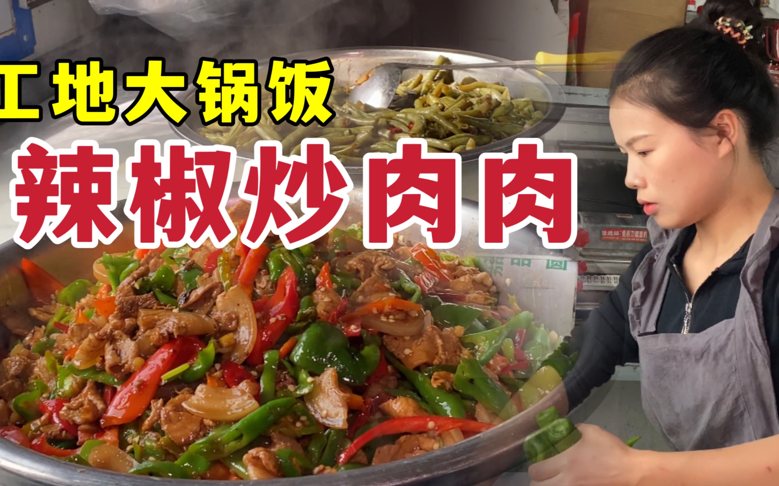 90后宝妈工地大锅饭，本来闲得发慌，一个意外忙得焦头烂额 晴宝妈妈吖 晴宝妈妈吖 哔哩哔哩视频