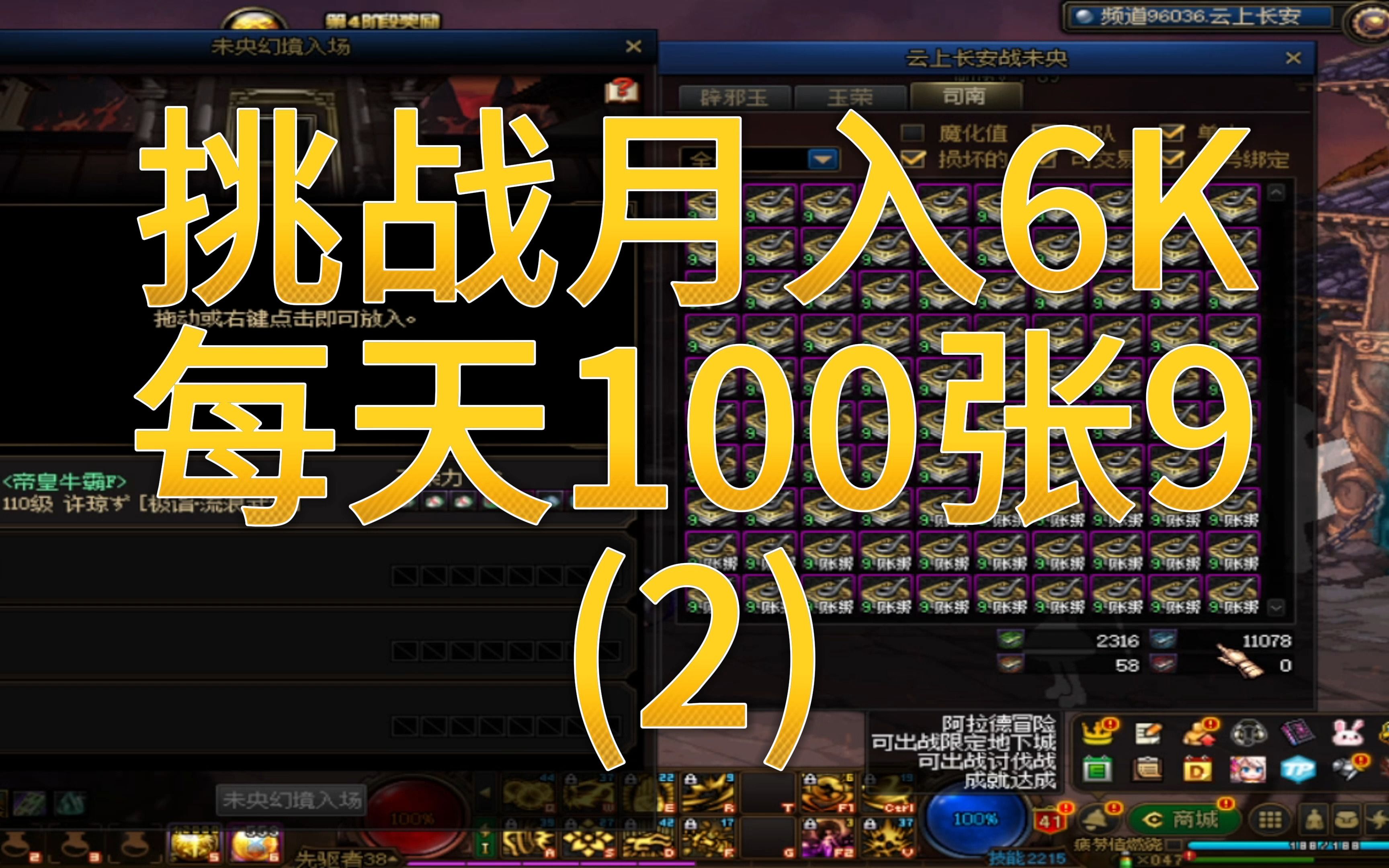 挑战月入6K，每天100张9（2）-DNF二牛-DNF二牛-哔哩哔哩视频