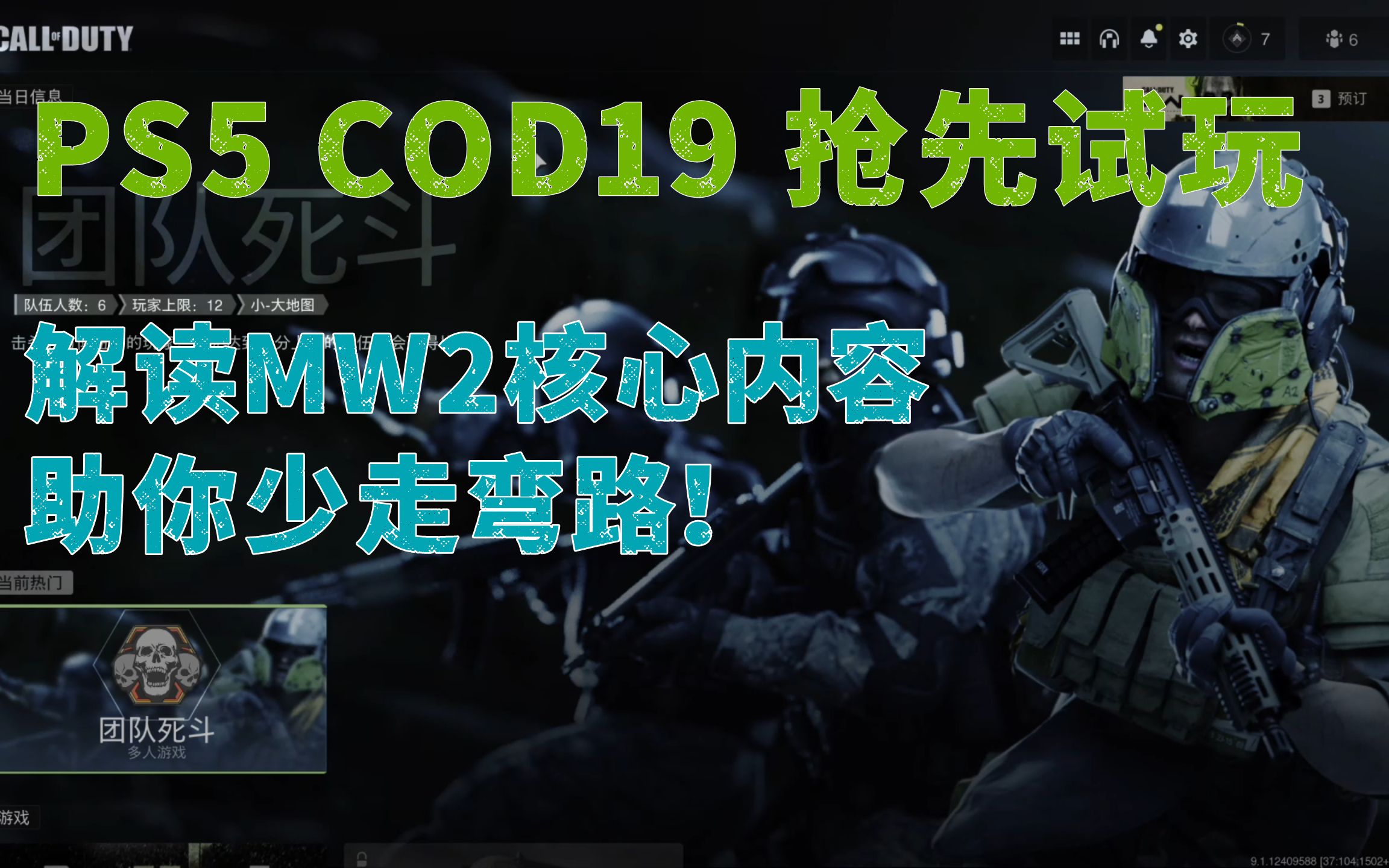 PS5 使命召唤19已开服，解读实机上的枪匠、天赋、道具、滑铲、游戏设置，一个视频就能云完B测！_网络游戏热门视频