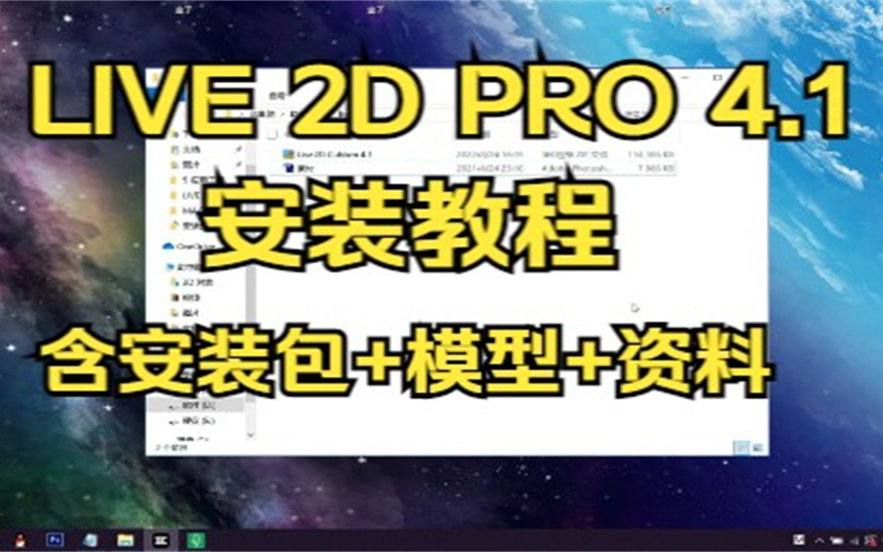2D live 4.1 pro版软件下载,免费版,下载安装_哔哩哔哩_bilibili