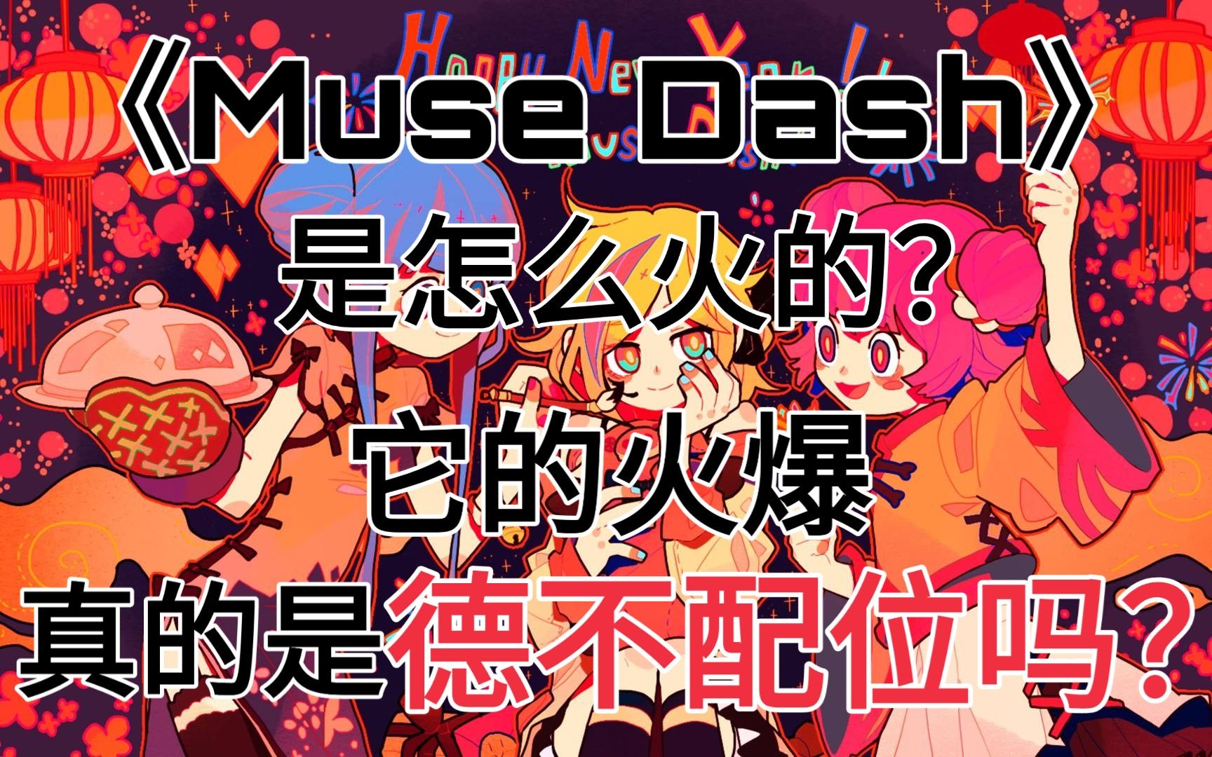 musedash解锁DLC