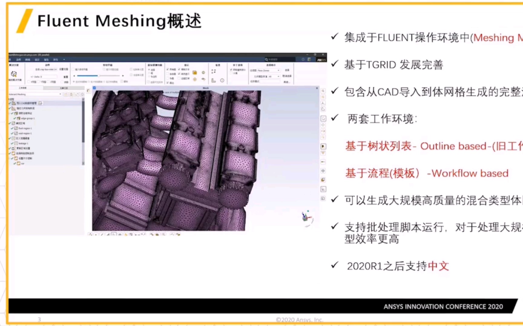 Fluent Meshing 网格质量提升方法-XU铮铮-网格-哔哩哔哩视频