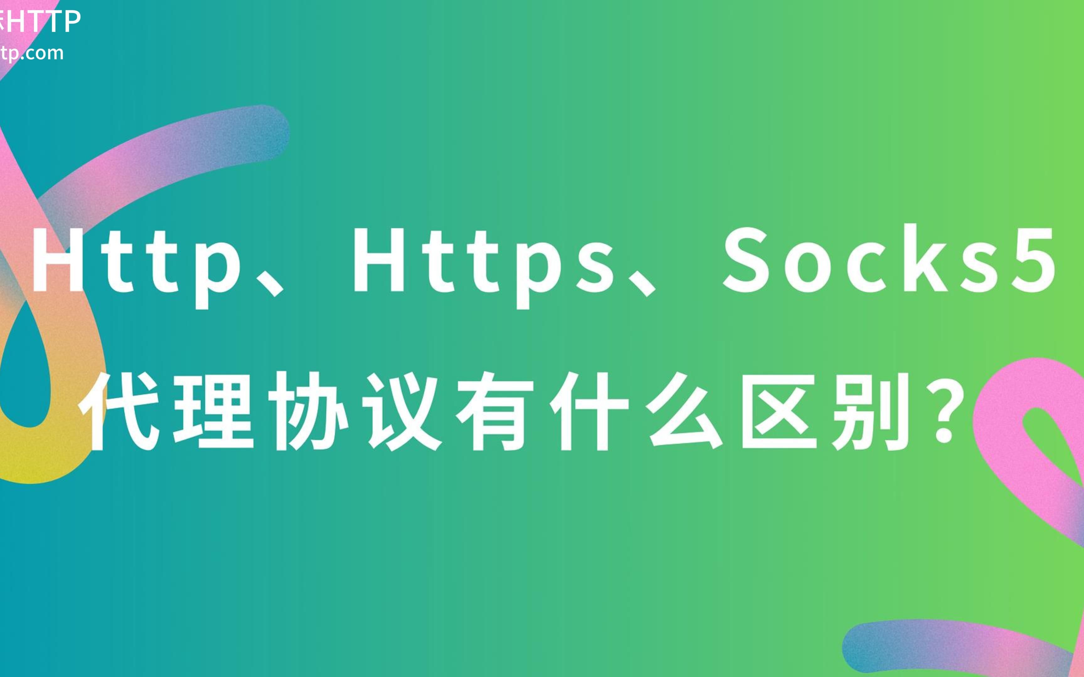 、、socks5代理ip协议有什么区别? 账号已注销 账号已注销 哔哩哔哩视频