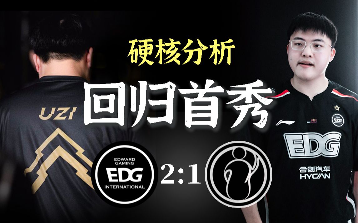 如何评价Uzi回归首秀的表现？神的兵线理解实现对位压制！-分析师蓝宝石-分析师蓝宝石-哔哩哔哩视频