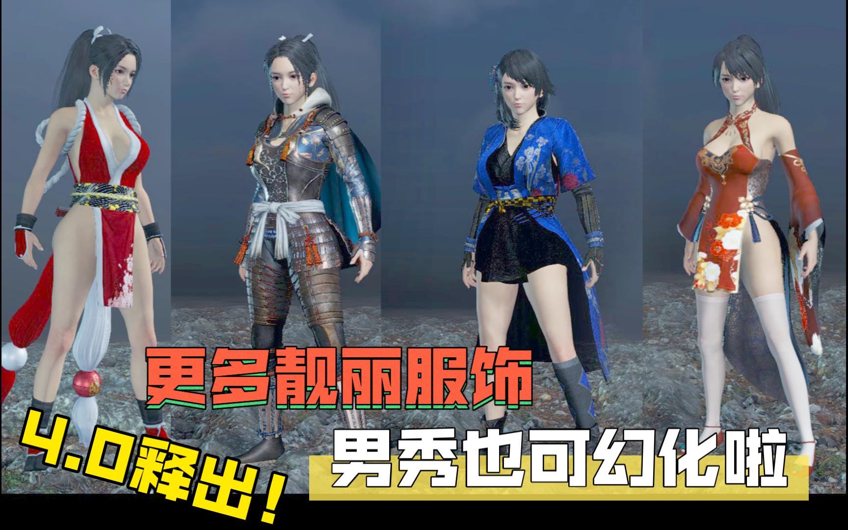 【仁王2高质量HDR mod】最新4.0版分享！你甚至能在仁王里玩cosplay-LiquidNeko-仁-哔哩哔哩视频