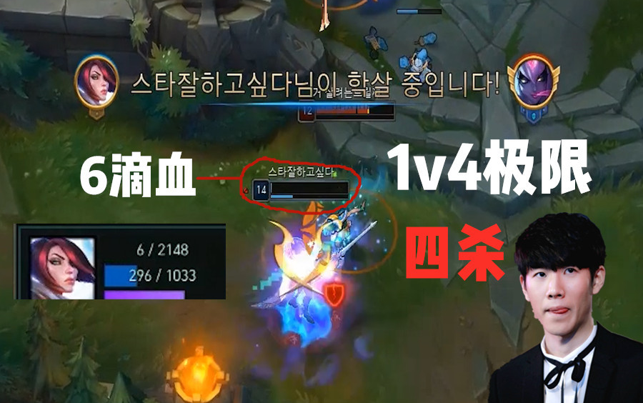 1.25号 the shy剑姬 6滴血 1v4极限四杀 年度最佳操作 没有之一_哔哩哔哩_bilibili