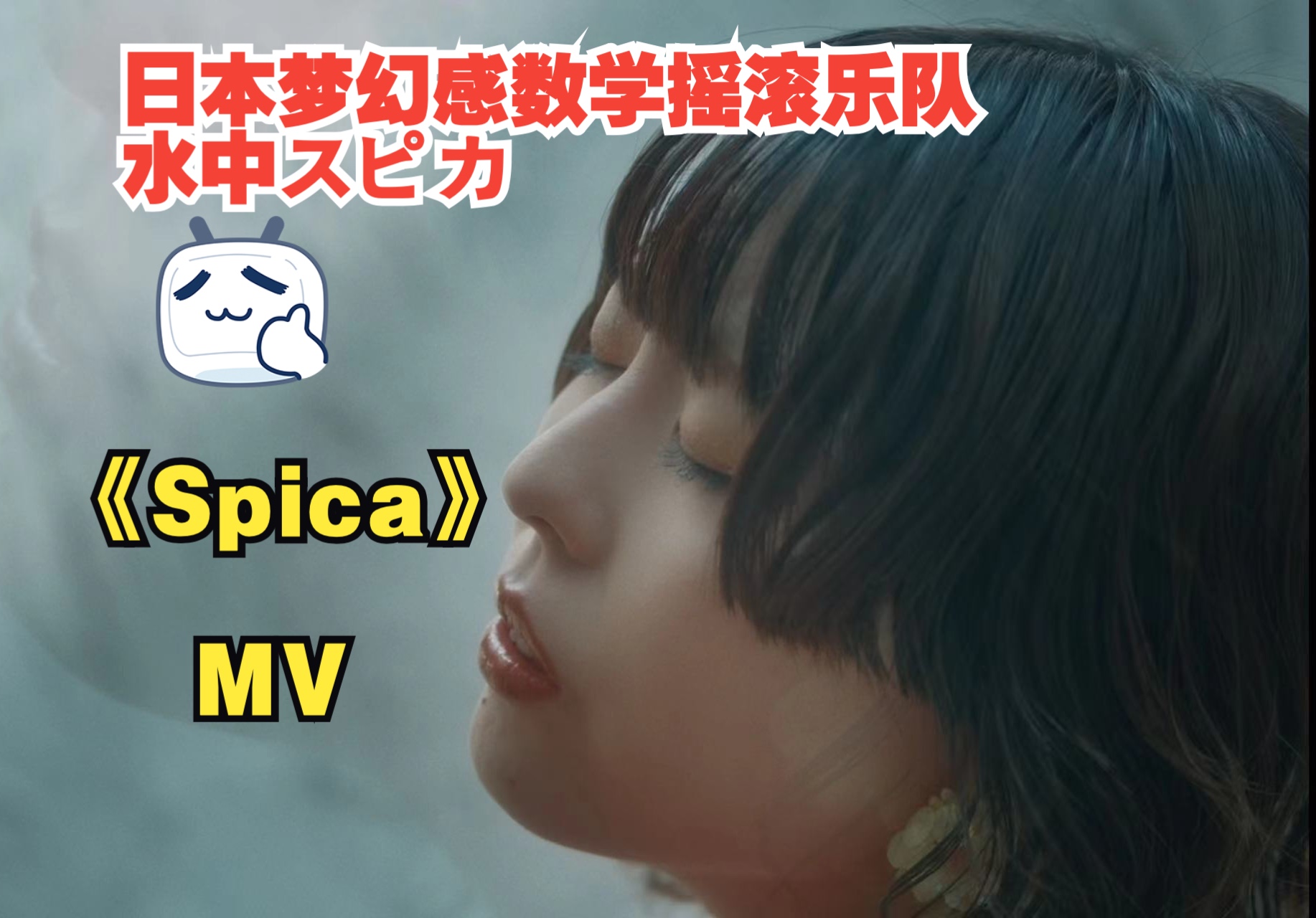 日本梦幻感数学摇滚乐队水中スピカ2025巡演【spica】现场LIVE STUDIO-丨Mush丨-盯鞋的-哔哩哔哩视频