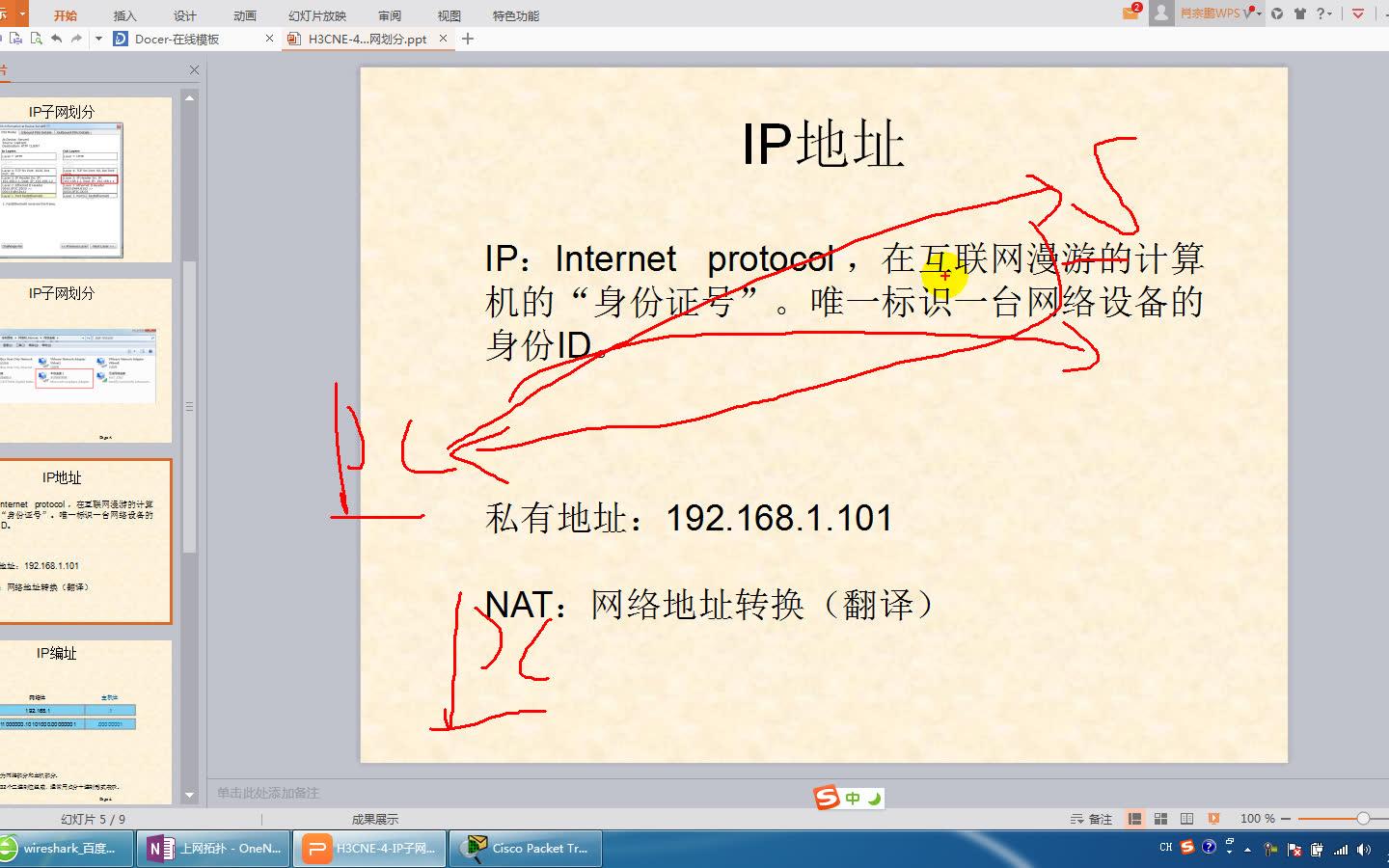H3CNE-4-IP子网划分（一）_哔哩哔哩_bilibili