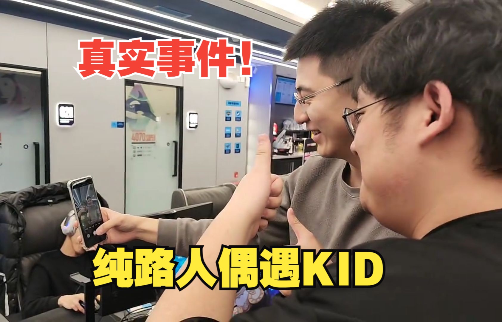 纯路人遇到主播的第一反应！这就是LPL002的牌面！-德云色偷梗堂-德云色偷梗堂-哔哩哔哩视频