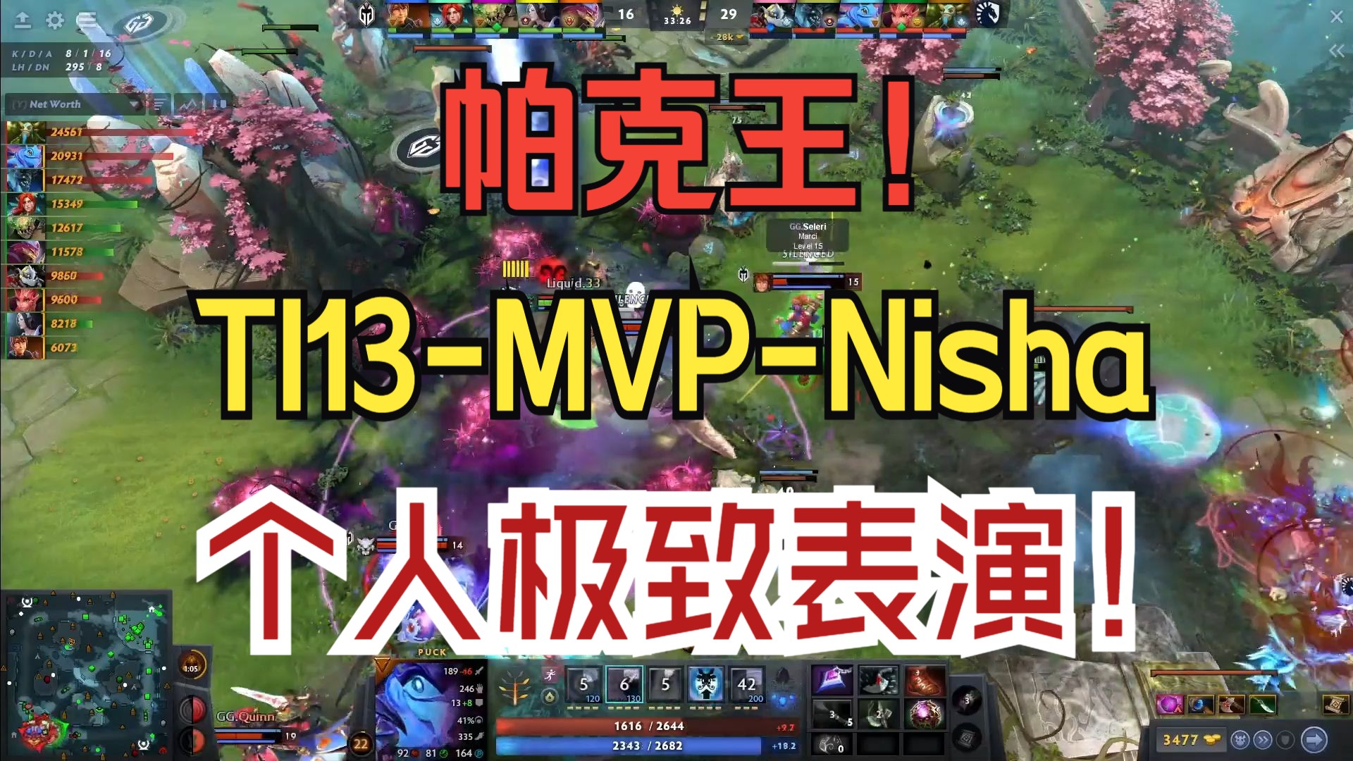 帕克王！TI13-MVP-Nisha！个人极致表演！-刀塔播放站_DOTA2-刀塔播放站_DOTA2-哔哩哔哩视频