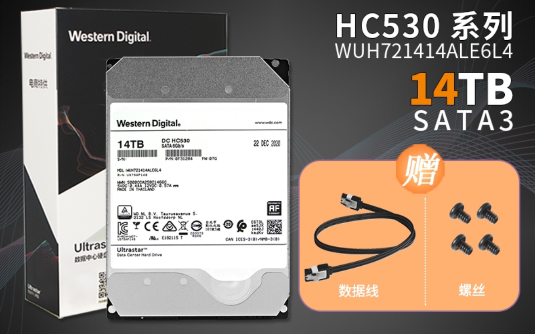 【新硬盘】西数HC530系列14T机械硬盘质量检测及运行硬盘的声音_哔哩哔哩_bilibili