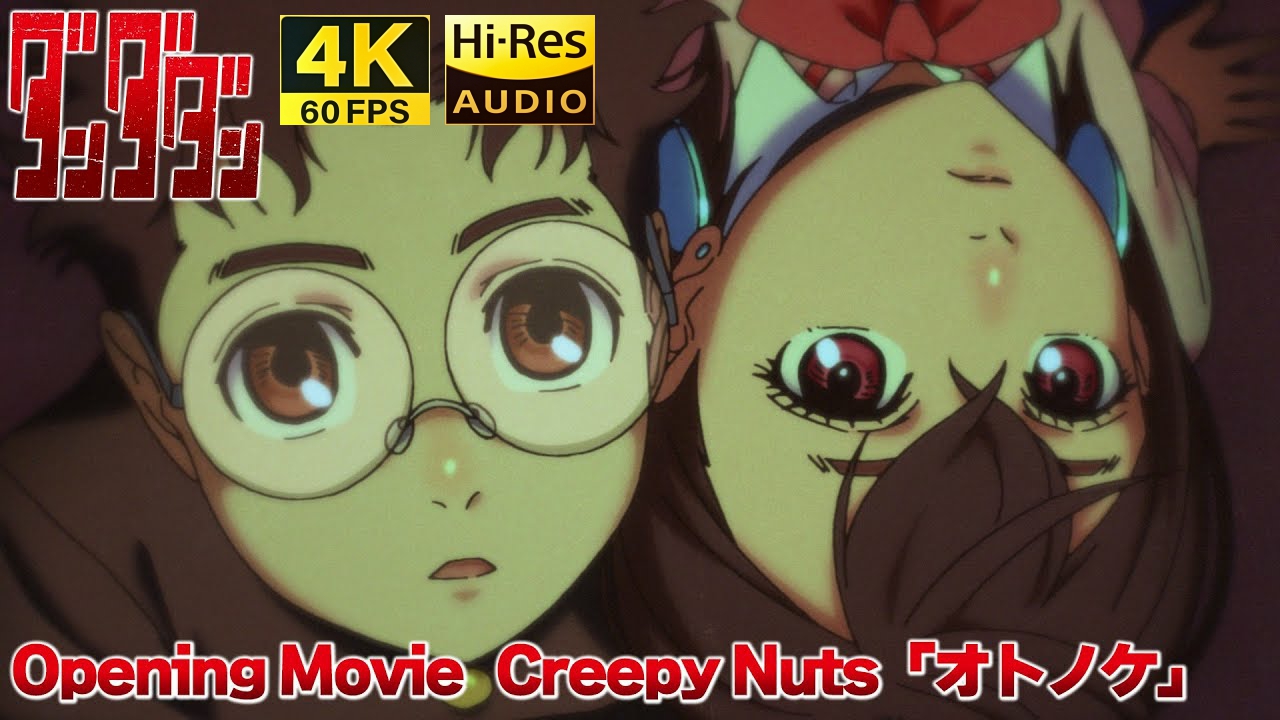 【4K60帧/Hires无损音质】超自然武装当哒当/胆大党 NCOP「オトノケ」Creepy Nuts【MV/中日字幕】-不由自的自由-练唱-哔哩哔哩视频