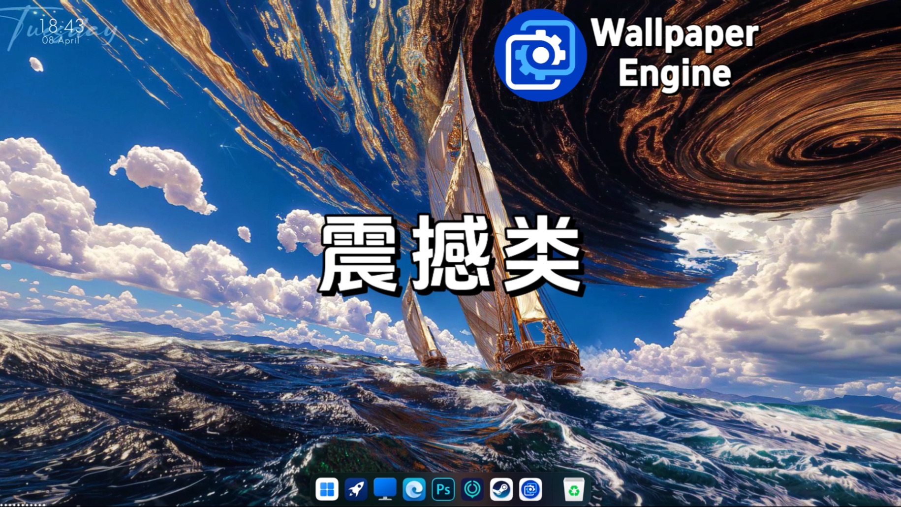 【Wallpaper Engine】壁纸推荐：震撼类-Wallpaper壁纸家-Wallpaper壁纸家-哔哩哔哩视频