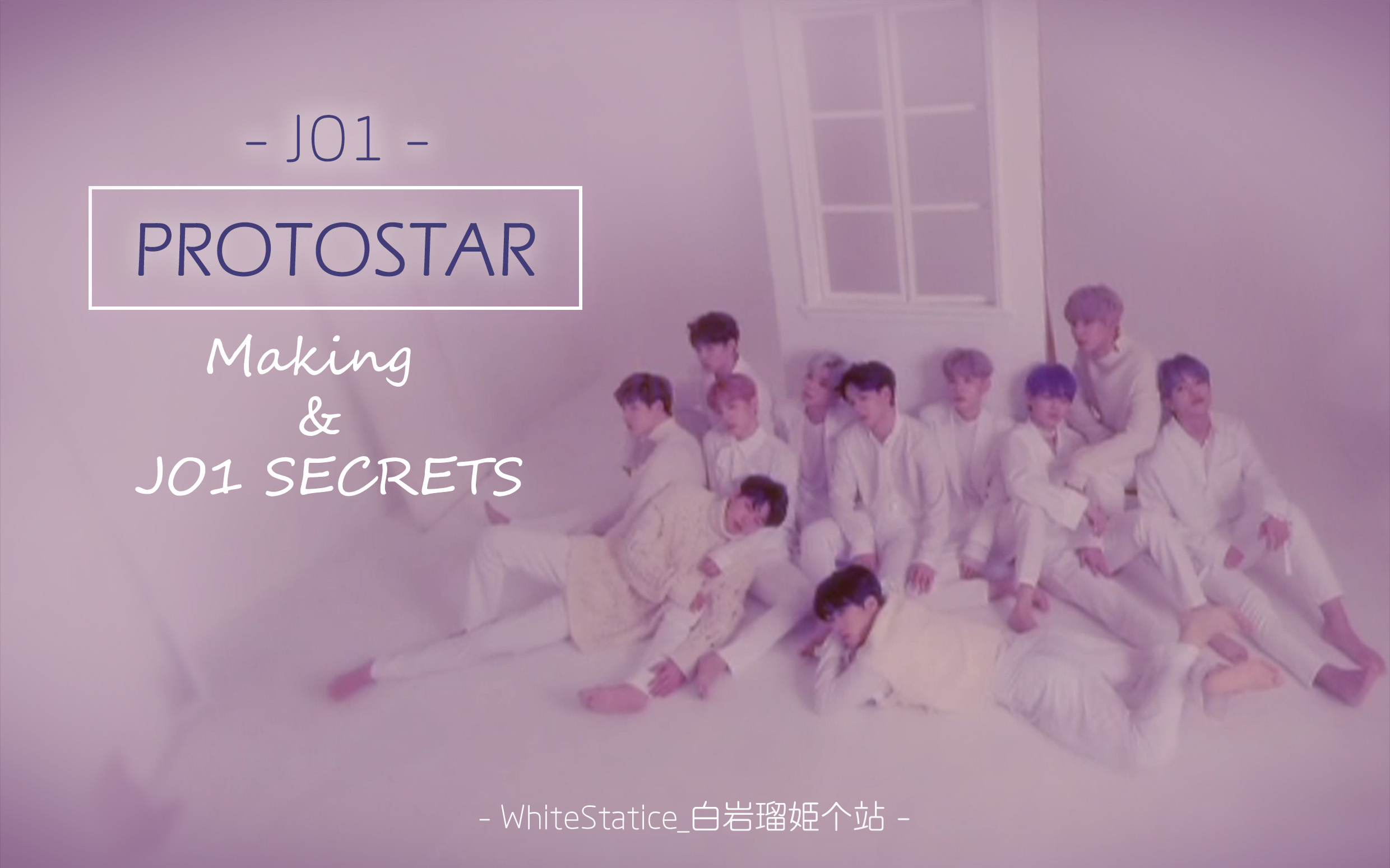 【烧烤摊中字】PRPTOSTAR Making & JO1 SECRETS【JO1】_哔哩哔哩_bilibili