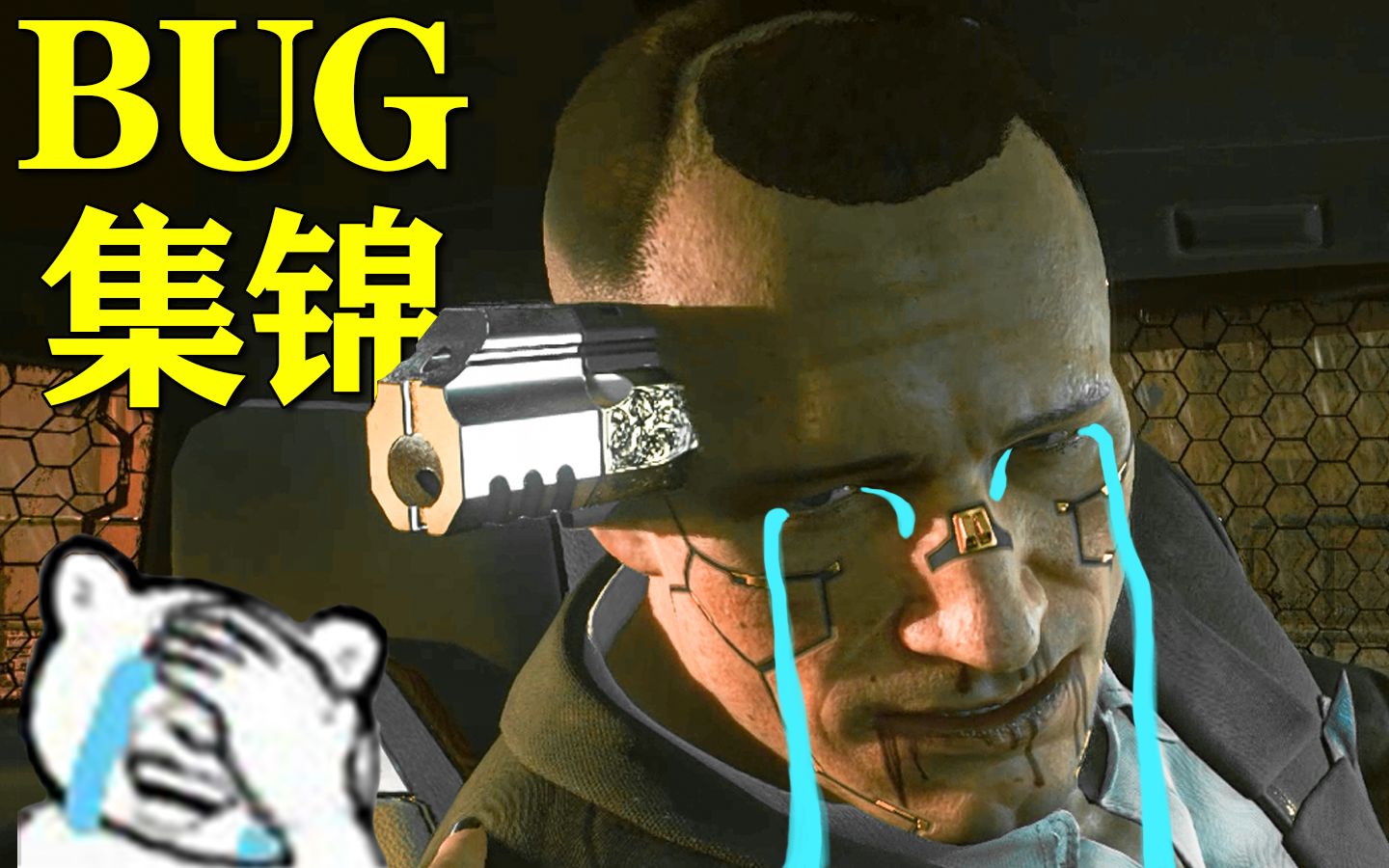 【赛博朋克2077】搞笑Bug集锦_哔哩哔哩_bilibili