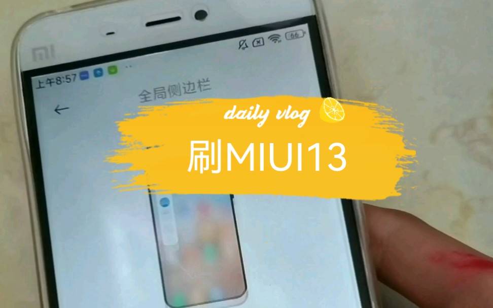 小米5刷MIUI13还能流畅运行？ 让我们一起见证骁龙820的神操作！_哔哩哔哩_bilibili