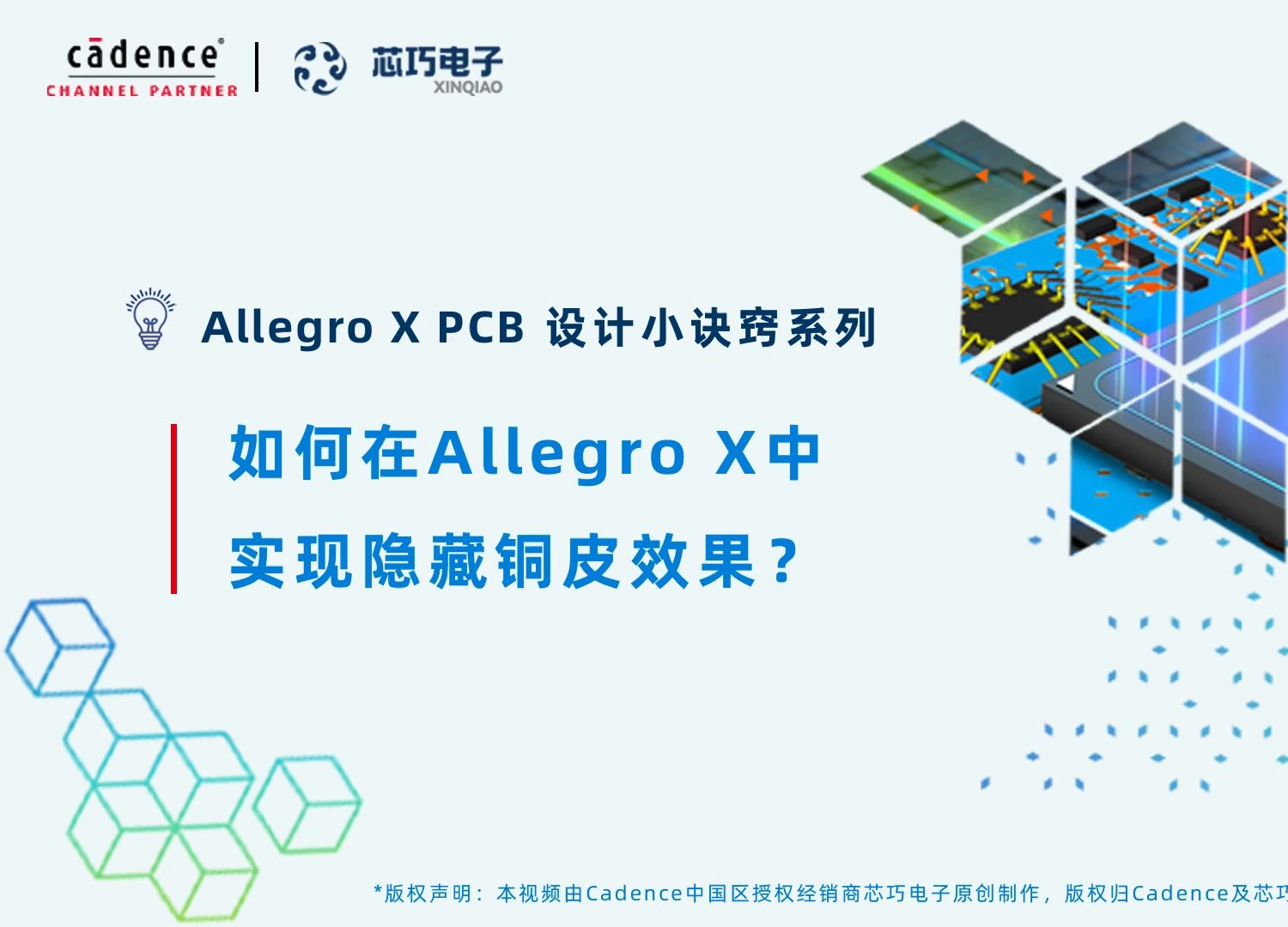 Allegro X PCB 设计小诀窍 I 18.如何在Allegro X中实现隐藏铜皮效果？-暮秋SUP-默认收藏夹-哔哩哔哩视频