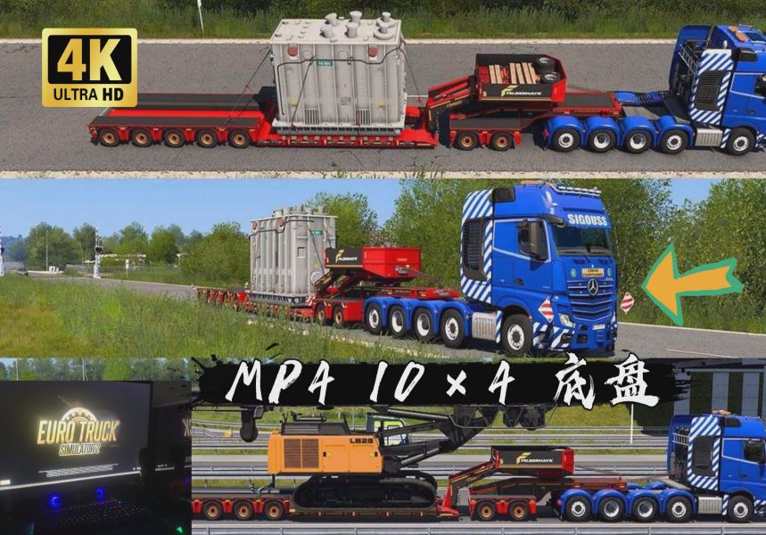 欧卡2mod：SCS 梅赛德斯奔驰-Actros MP4 10×4 底盘 v1.0 | 附雨滴大修 ETS2模组 1.49-阿祖SimPlay-阿祖SimPlay-哔哩哔哩视频