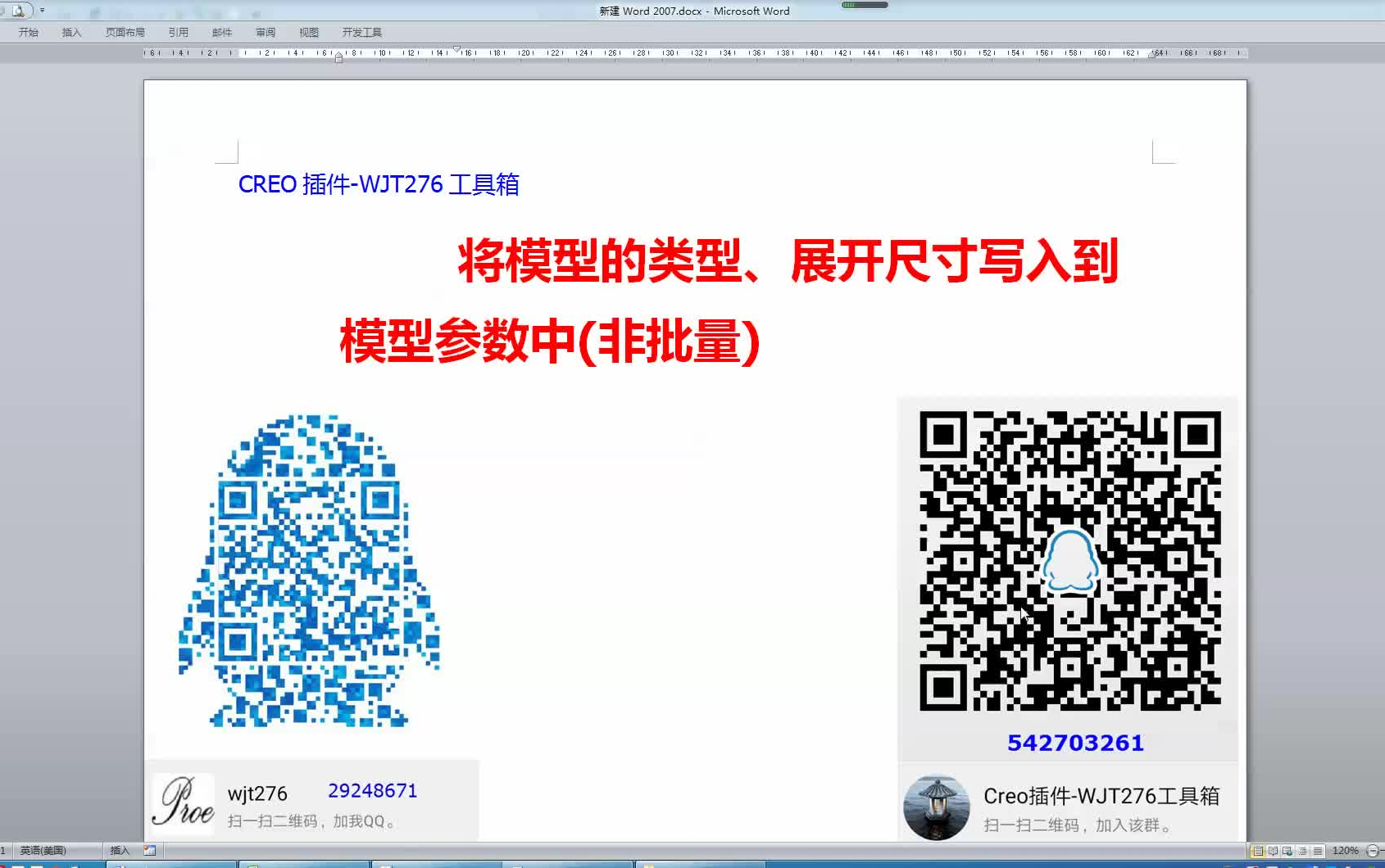 01-08-Creo插件-WJT276工具箱-将模型的类型、展开尺寸写入到模型参数中(非批量)_哔哩哔哩_bilibili
