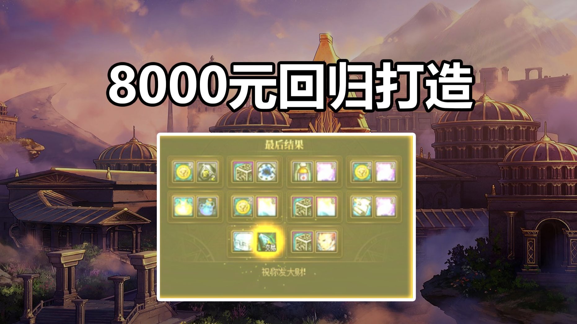 好消息：出金了，坏消息：是白金-dnf老搬-dnf老搬-哔哩哔哩视频