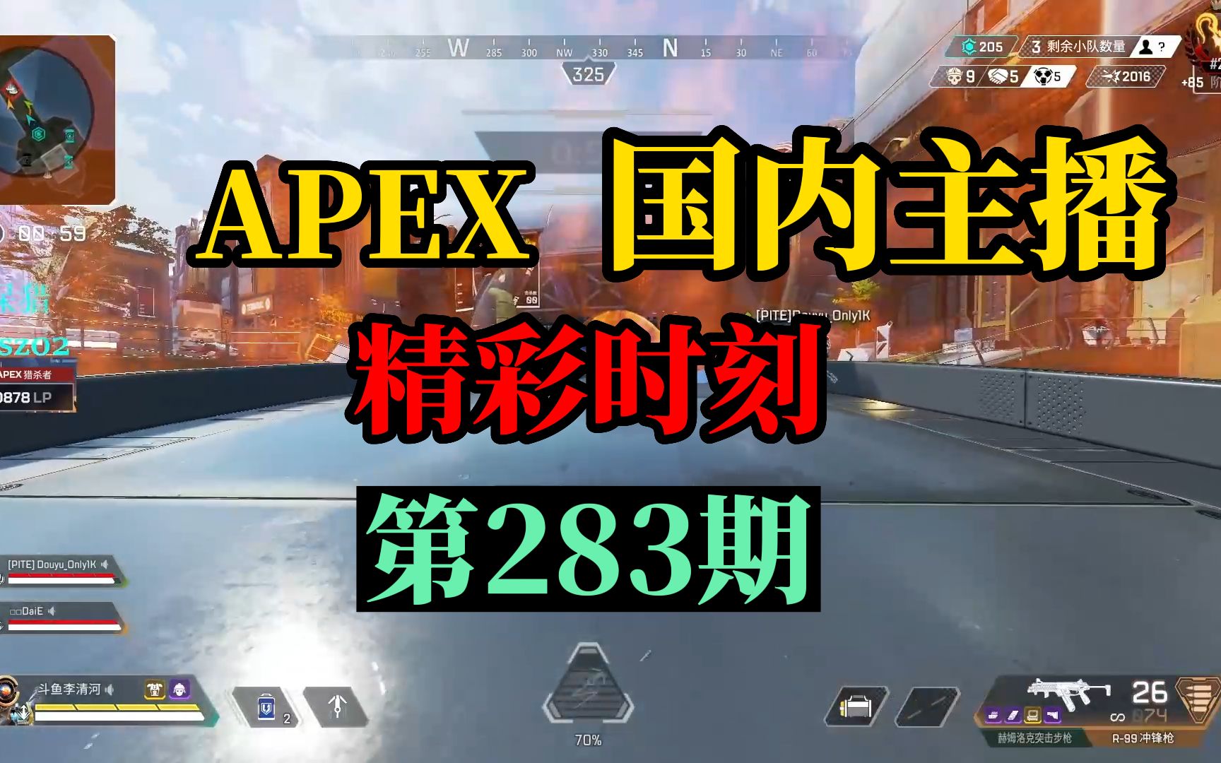 【APEX】国内主播精彩时刻 #283 飞天狙：失忆电网出现人传人现象！凰哥疑似带着任务来整蛊的！！-APEX脆皮鸭-APEX脆皮鸭-哔哩哔哩视频