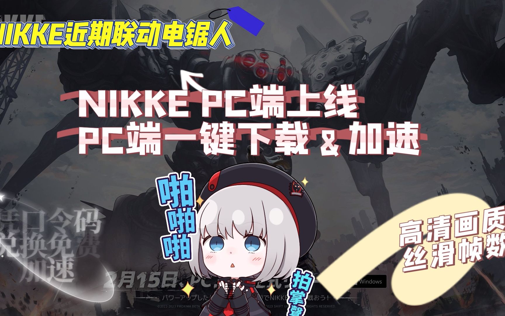 【Nikke】PC版c盘缓存解决方法
