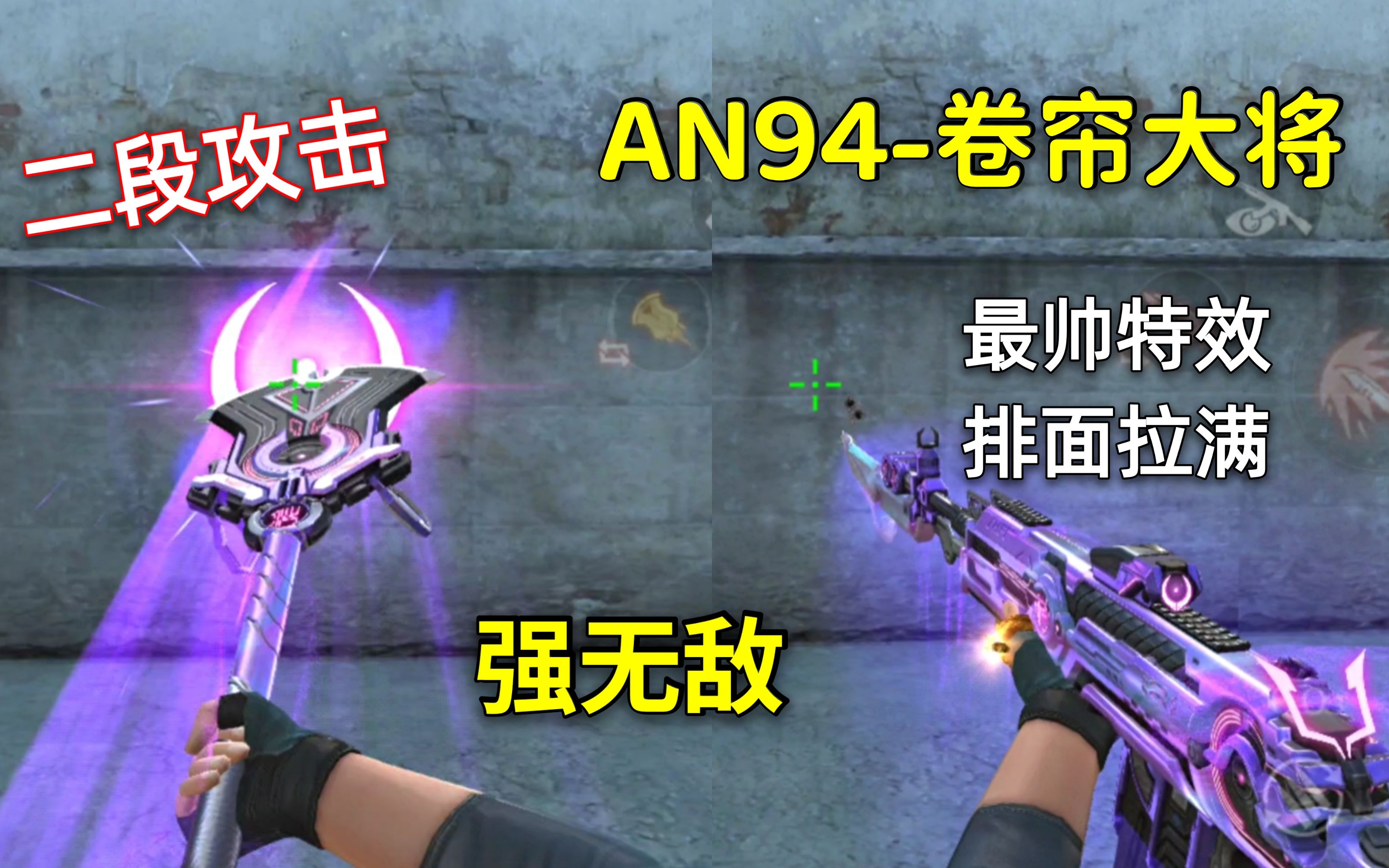 CF手游：你跟我说这是免费武器？AN94卷帘大将军，直接排面拉满！_穿越火线手游_游戏解说