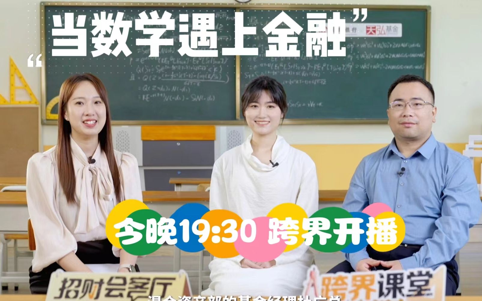 跨界联动！和北大数院基金经理聊聊数学趣事~ 上交kira老师 上交kira老师 哔哩哔哩视频