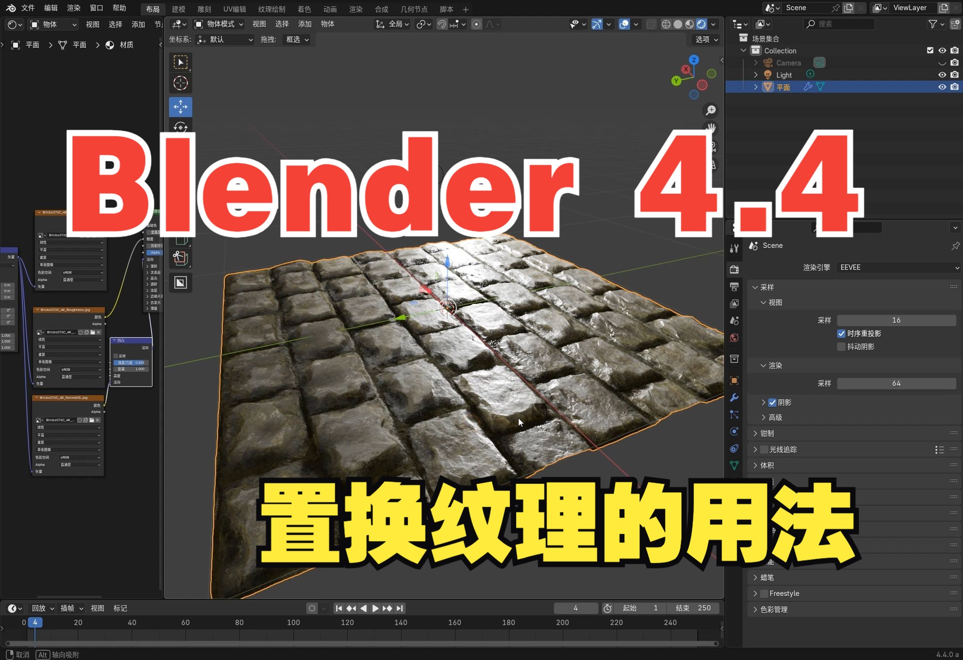 Blender 4.4置换贴图的用法-bilibili(B站)无水印视频解析——6li6在线工具箱