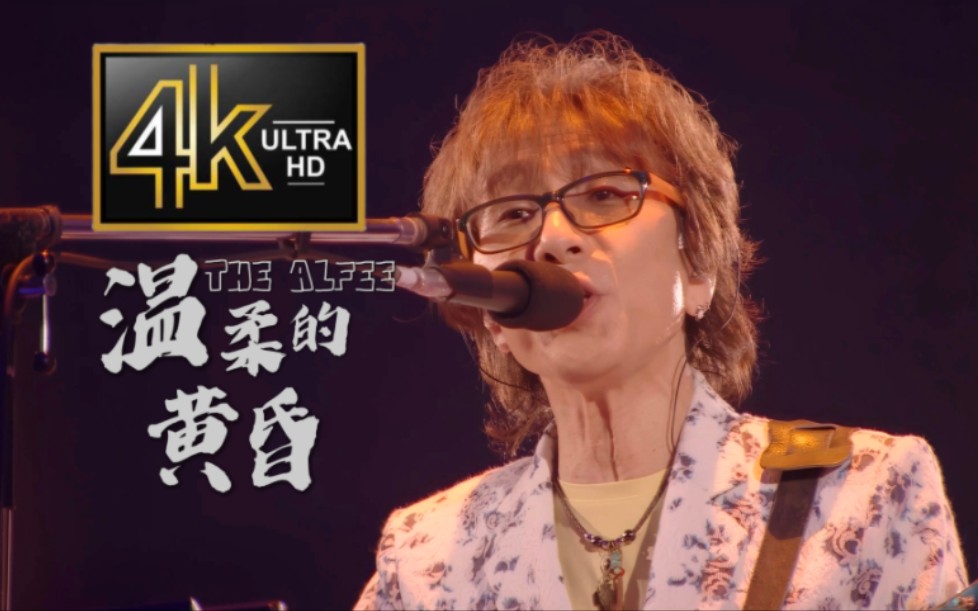 离别的余韵让人心潮澎湃「夜明けのLANDING BAHN」THE ALFEE Best Hit Alfee 2016 30th Summer! 夏フェス YOK-无法被零整除-昭和-哔哩哔哩视频