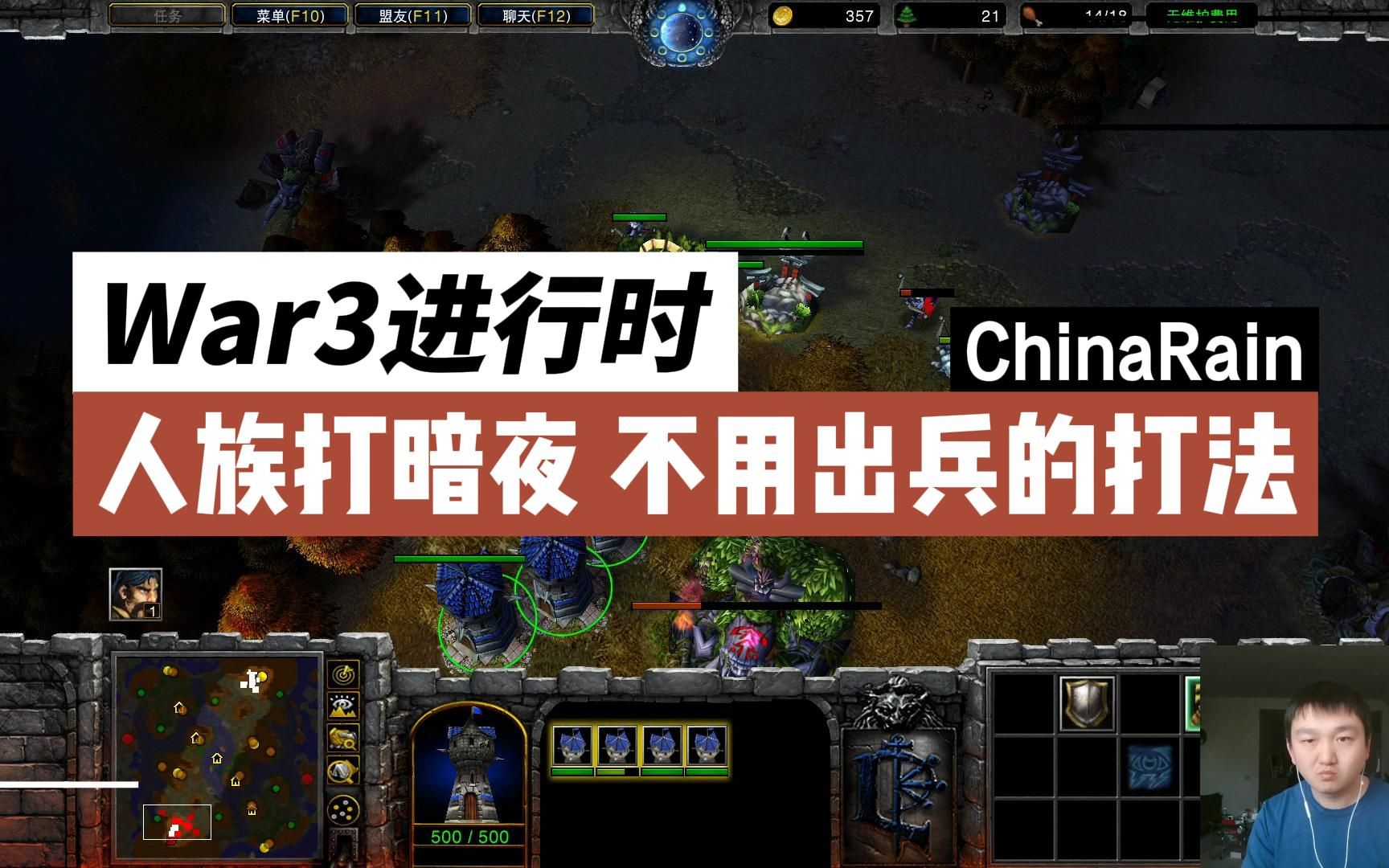 《War3进行时》第115期——人族打NE 三农民塔起来_哔哩哔哩bilibili_第一视角