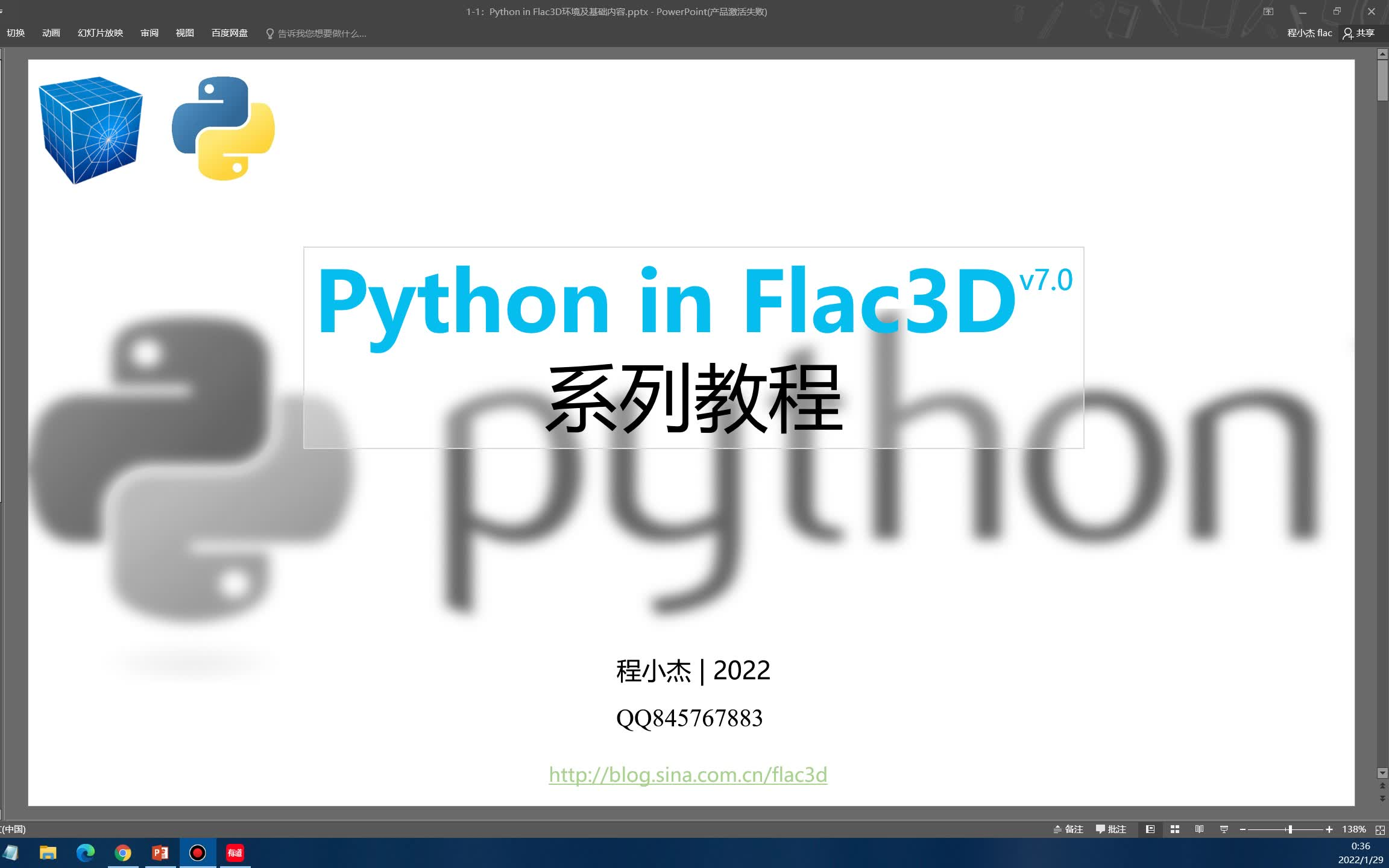 1-1Python在Flac3D的应用系列教程-程小杰_哔哩哔哩_bilibili