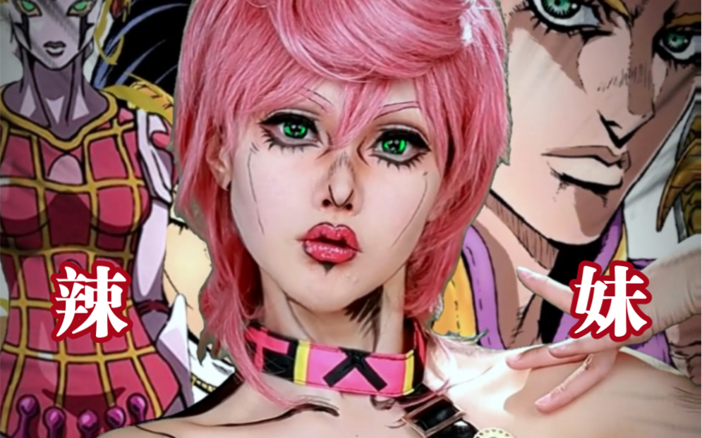 《jojo的奇妙冒险》特里休剧情卡点仿妆来咯～ 初九haimon 初九haimon 哔哩哔哩视频