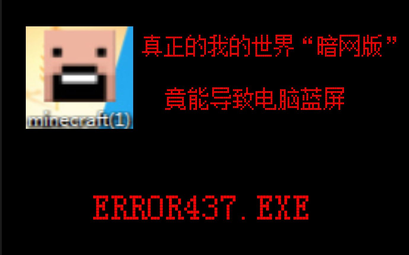 ERROR422,ERROR137,ERROR437合体版本？病毒比437还多！