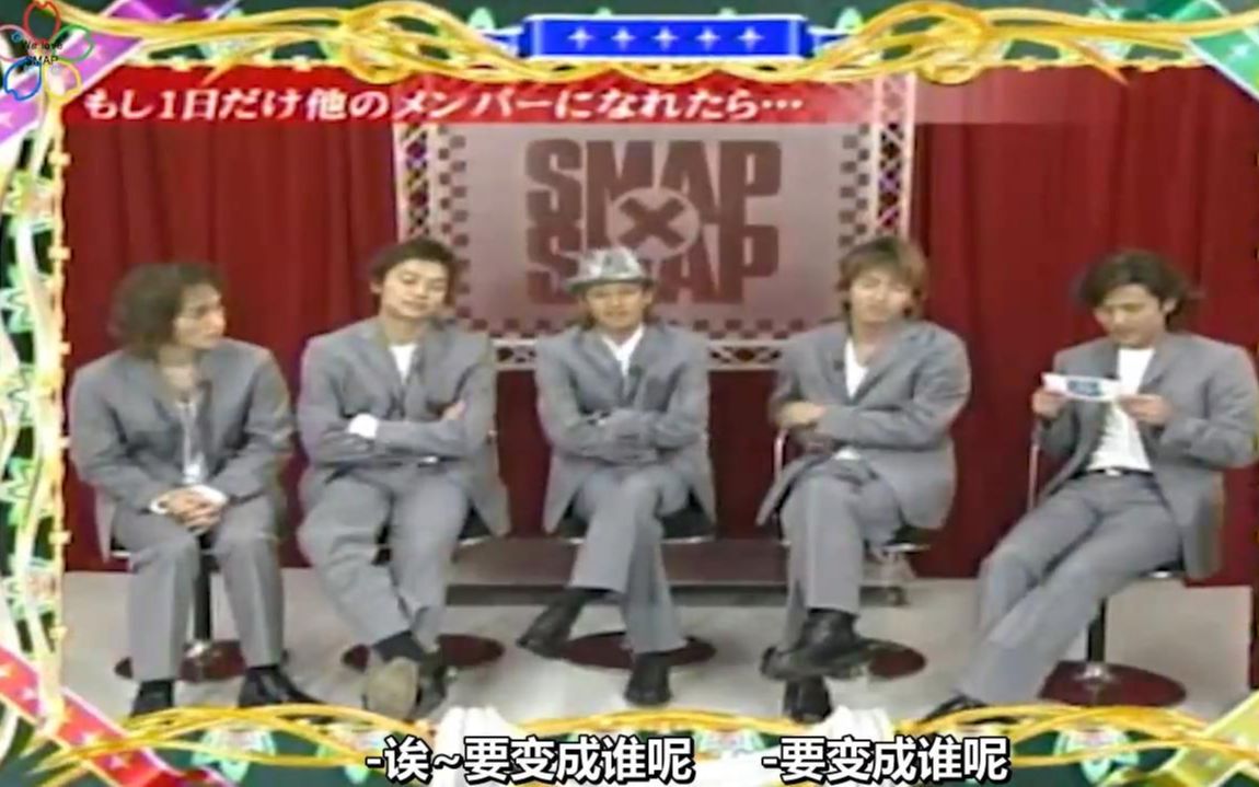 【SMAP成团33周年贺第2弹】SMAPXSMAP 2003.08.11 【三只小猪#371】_哔哩哔哩_bilibili