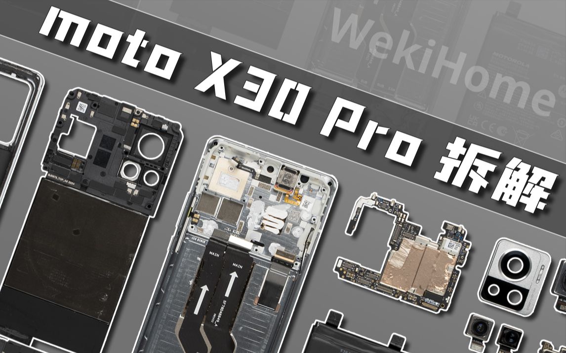 【享拆】moto X30 Pro 拆解：不按套路出牌~-微机分WekiHome-微机分WekiHome-哔哩哔哩视频