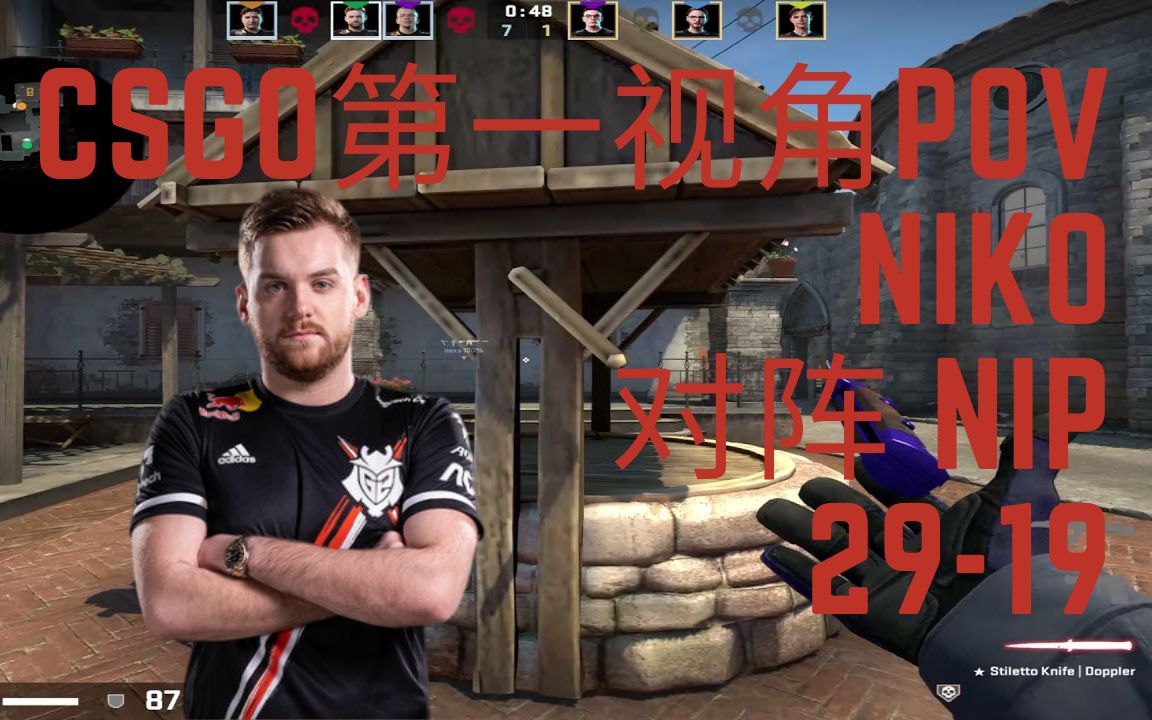 【CSGO第一视角POV】 G2 NiKo (29-19) vs NIP (inferno) @ PGL Major 2021_电子竞技热门视频