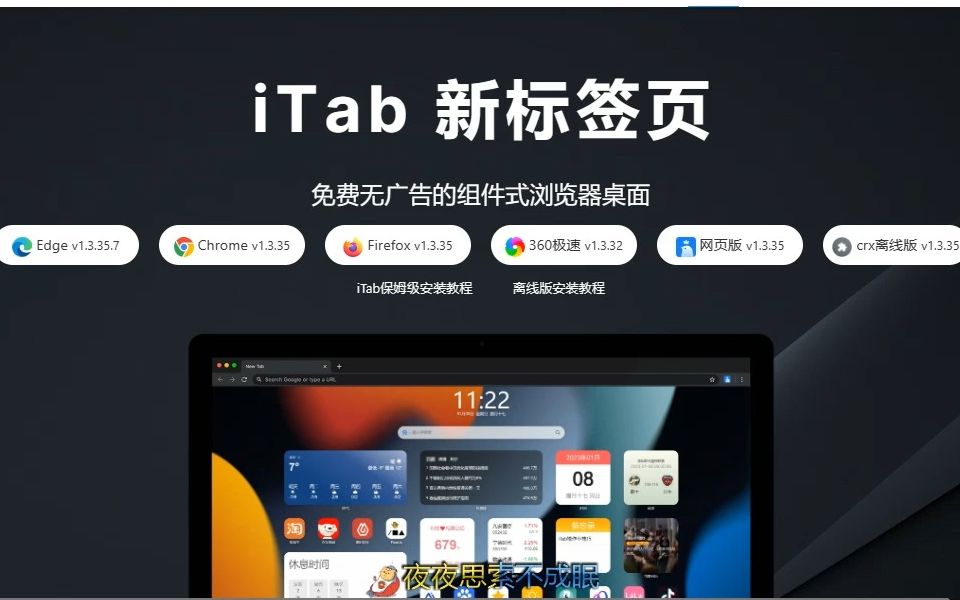 iTab新标签页：内嵌Chatgpt，搭配Mindshow生成属于你的ppt！-筱洋睡不醒-筱洋睡不醒-哔哩哔哩视频