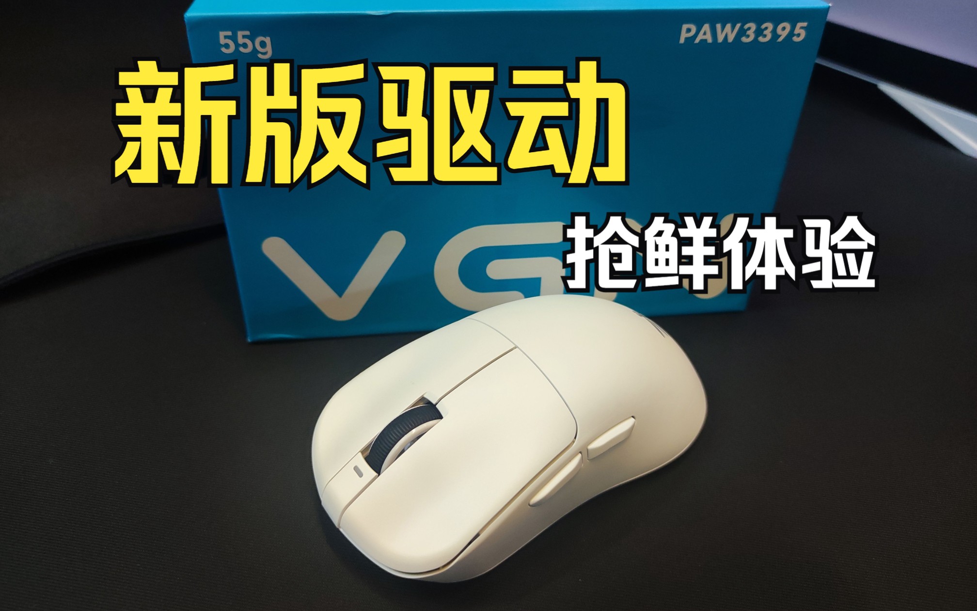 VGN HUB vgn蜻蜓f1鼠标新驱动 使用说明补充