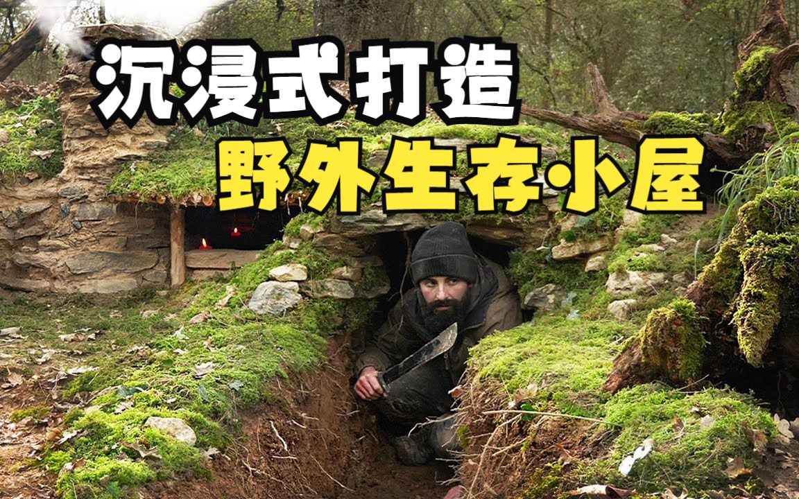男人减速带之沉浸式打造荒野求生小屋【Cyprien Outdoor Adventures】-一天半翻译官-一天半翻译官-哔哩哔哩视频