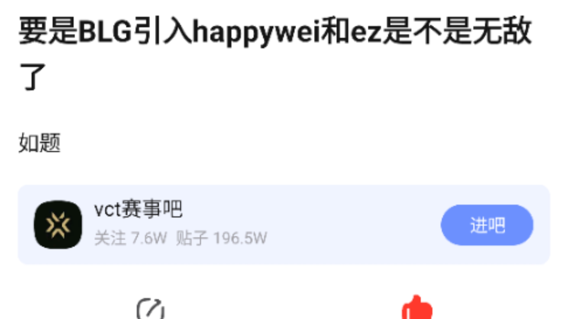 要是BLG引入happywei和ez是不是无敌了？v吧热议 - 视频下载 Video Downloader