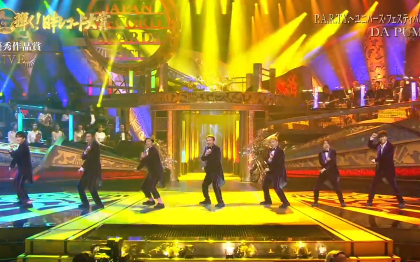 191230 Da Pump P.A.R.T.Y. 〜ユニバース・フェスティバル〜 第61回 輝く!日本レコード大賞 令和初の大賞は誰の手に!?_哔哩哔哩_bilibili